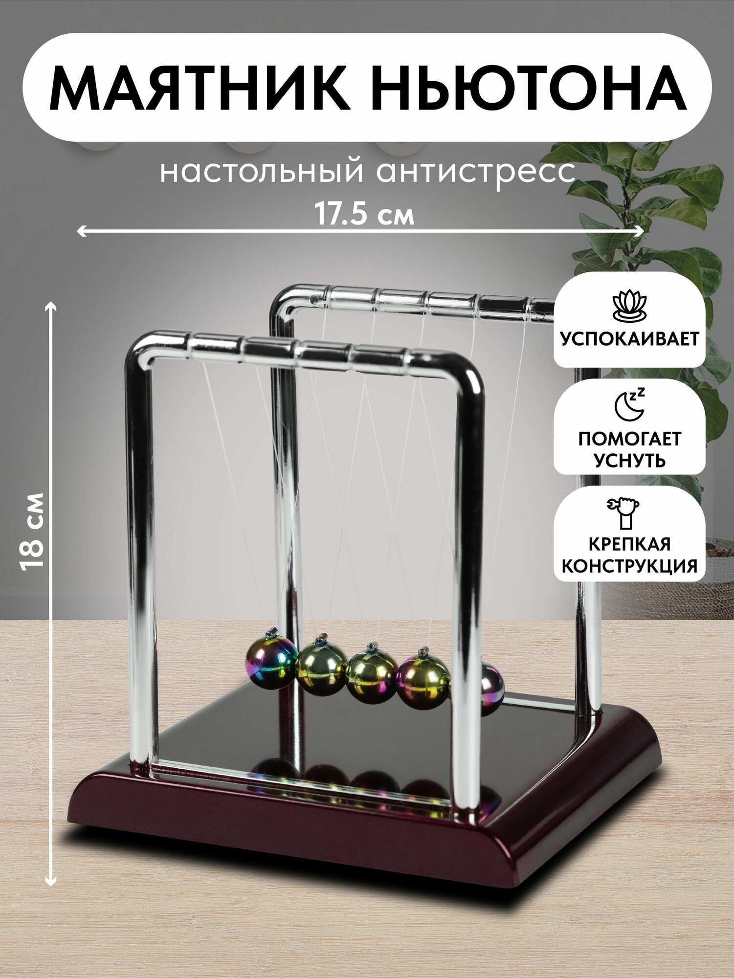 Маятник Miland "Шары Ньютона" на бордовой подставке, 18х14х17 см.