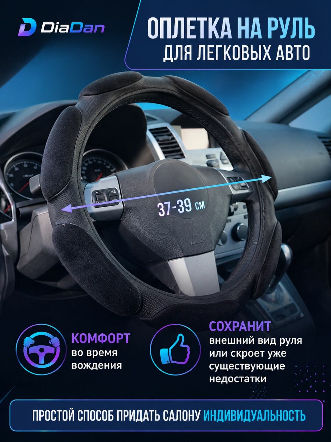 Оплетка на руль 37-39см, чехол на руль автомобиля универсальный из алькантары чехол на руль оплетка автомобильная