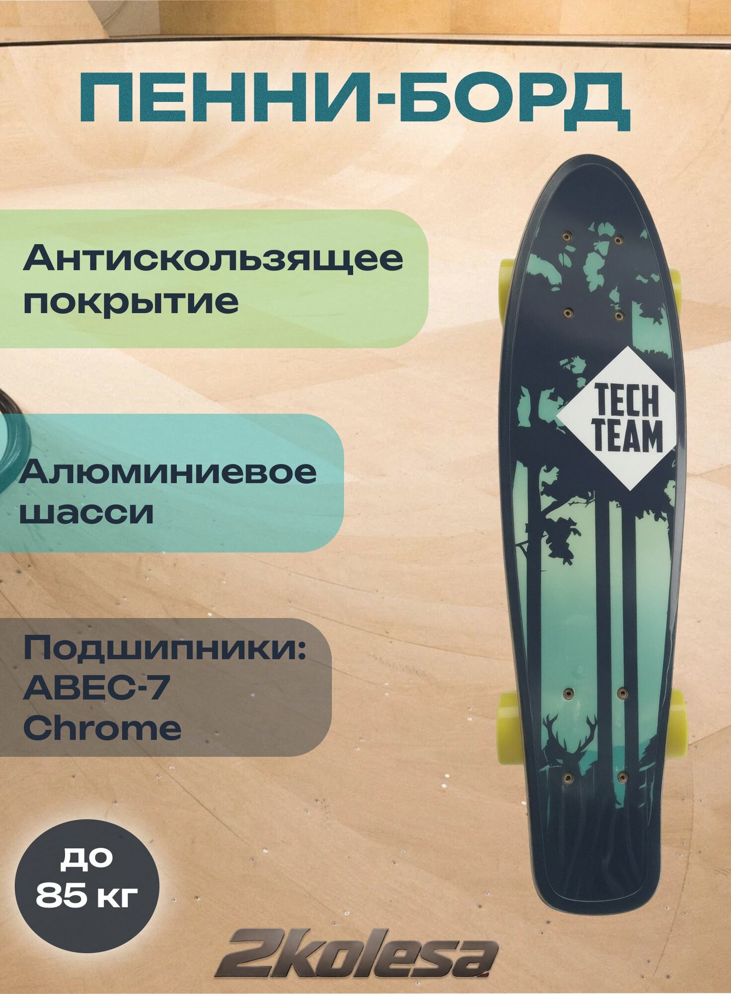 Скейт-пенниборд KIWI 22 TSL-401P blue Abec 7 Chrome