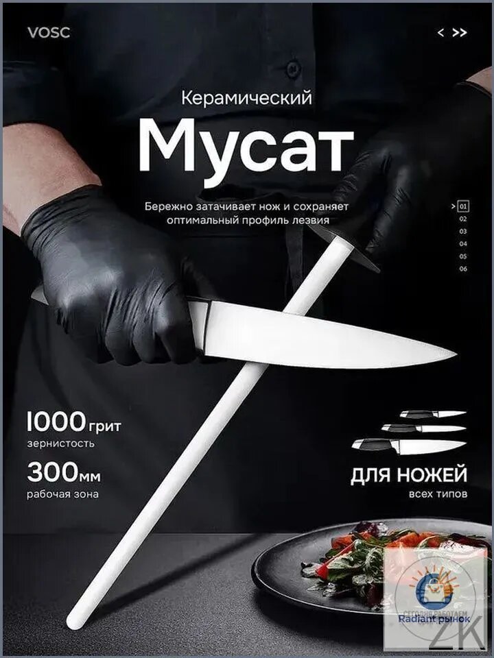 Мусат, 30 см, 1 предм.