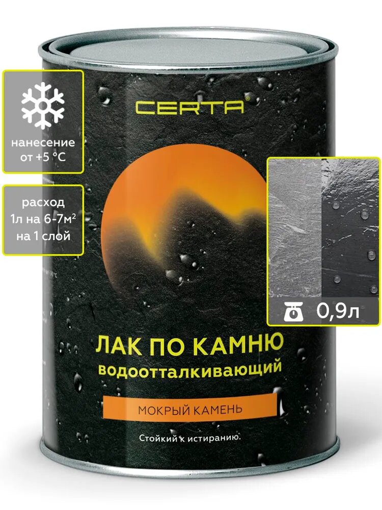 Гидрофобизатор, водоотталкивающий стойкий к истиранию лак камню CERTA "Мокрый камень", глянцевый, прозрачный, пропитка для камня, кирпича, бетона 0,9 л