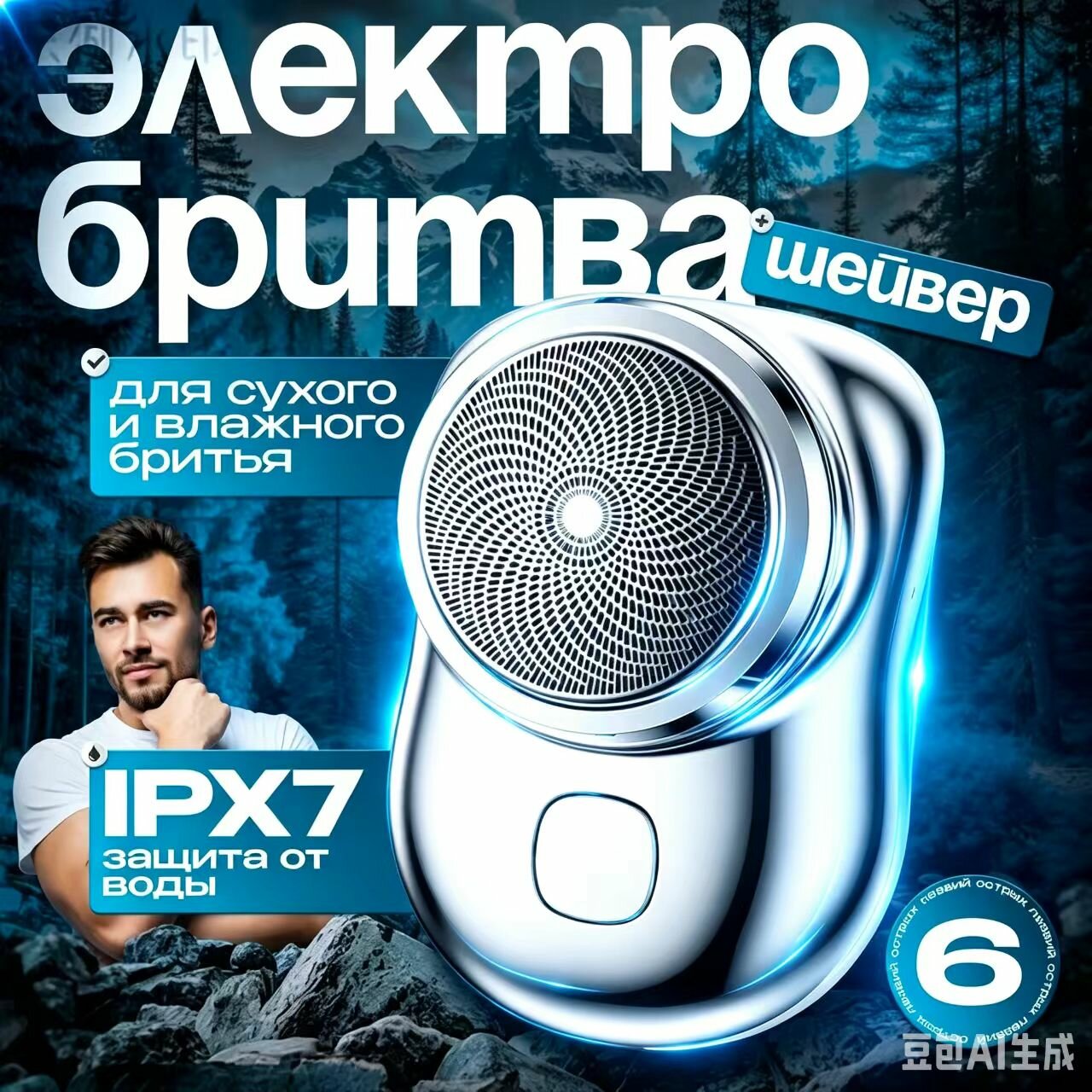 Электробритва, для сухого и влажного бритья, плавающие головки, LiIon аккумулятор, серая