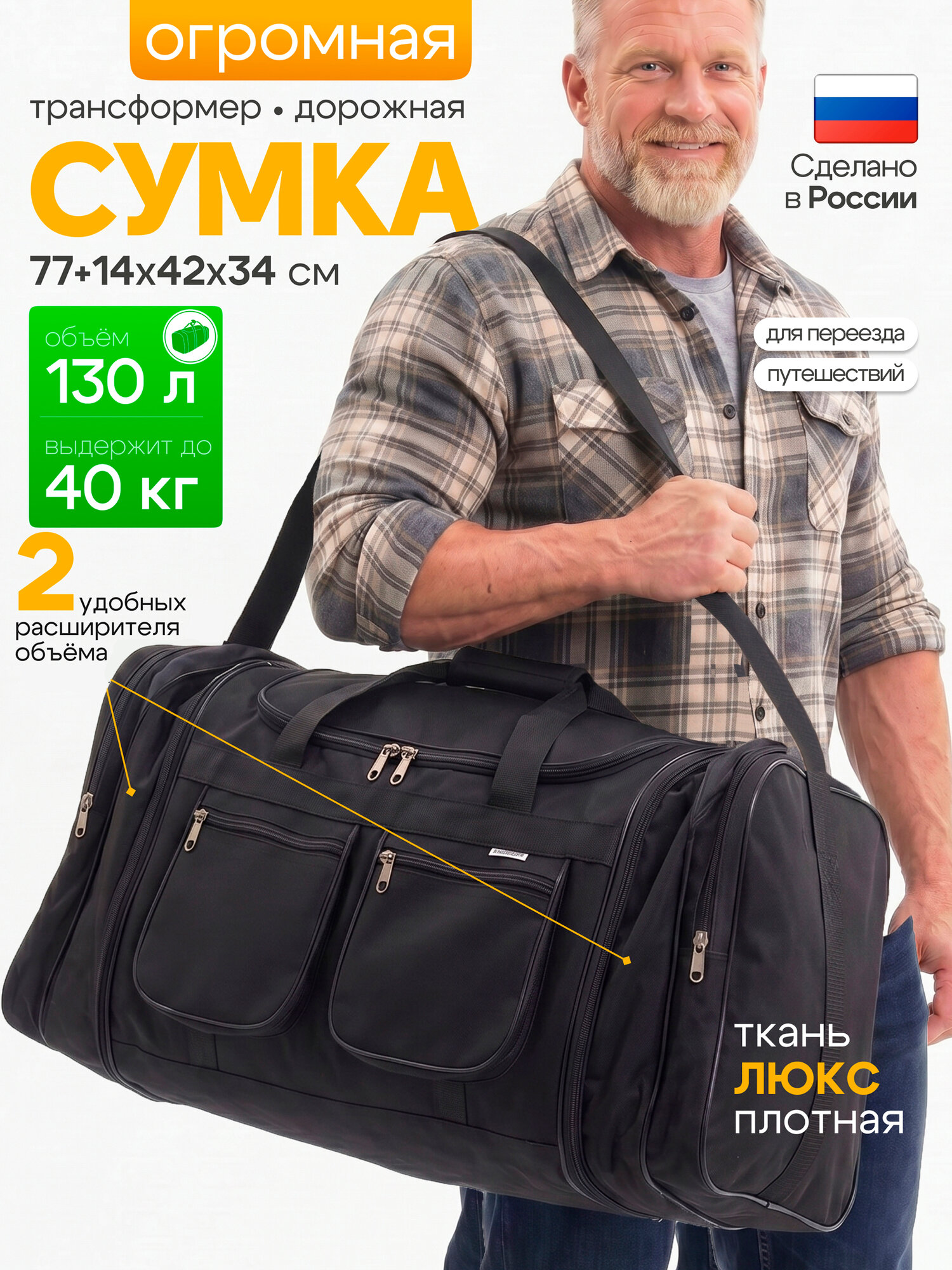 Сумка дорожная 