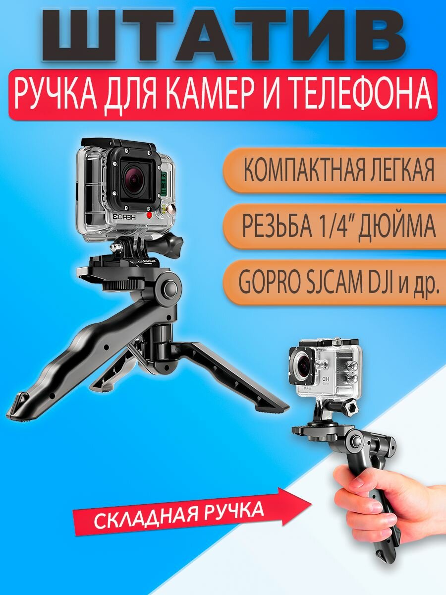 Ручка держатель штатив для экшн камеры GoPro