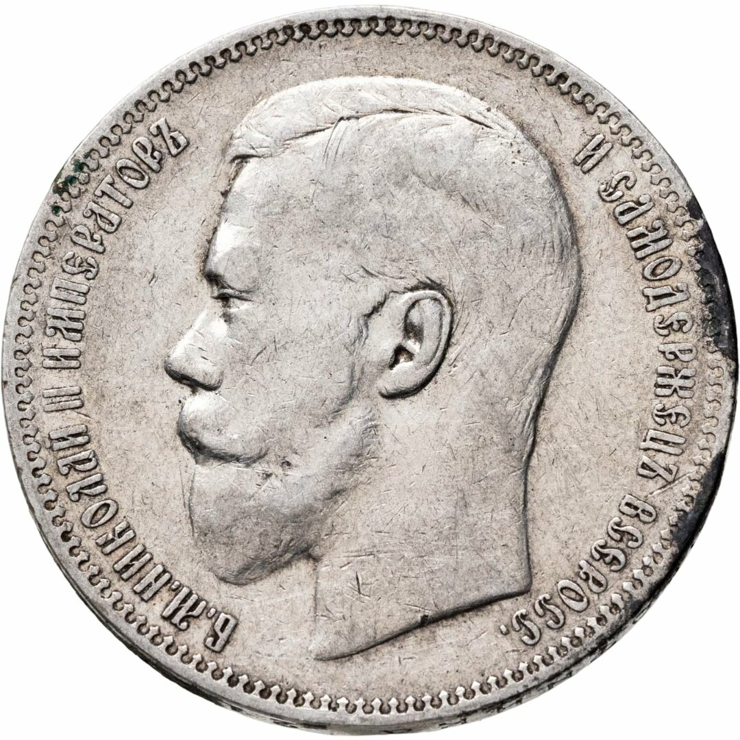 1 рубль 1897 АГ, Серебро 900, в сохранности VF-XF