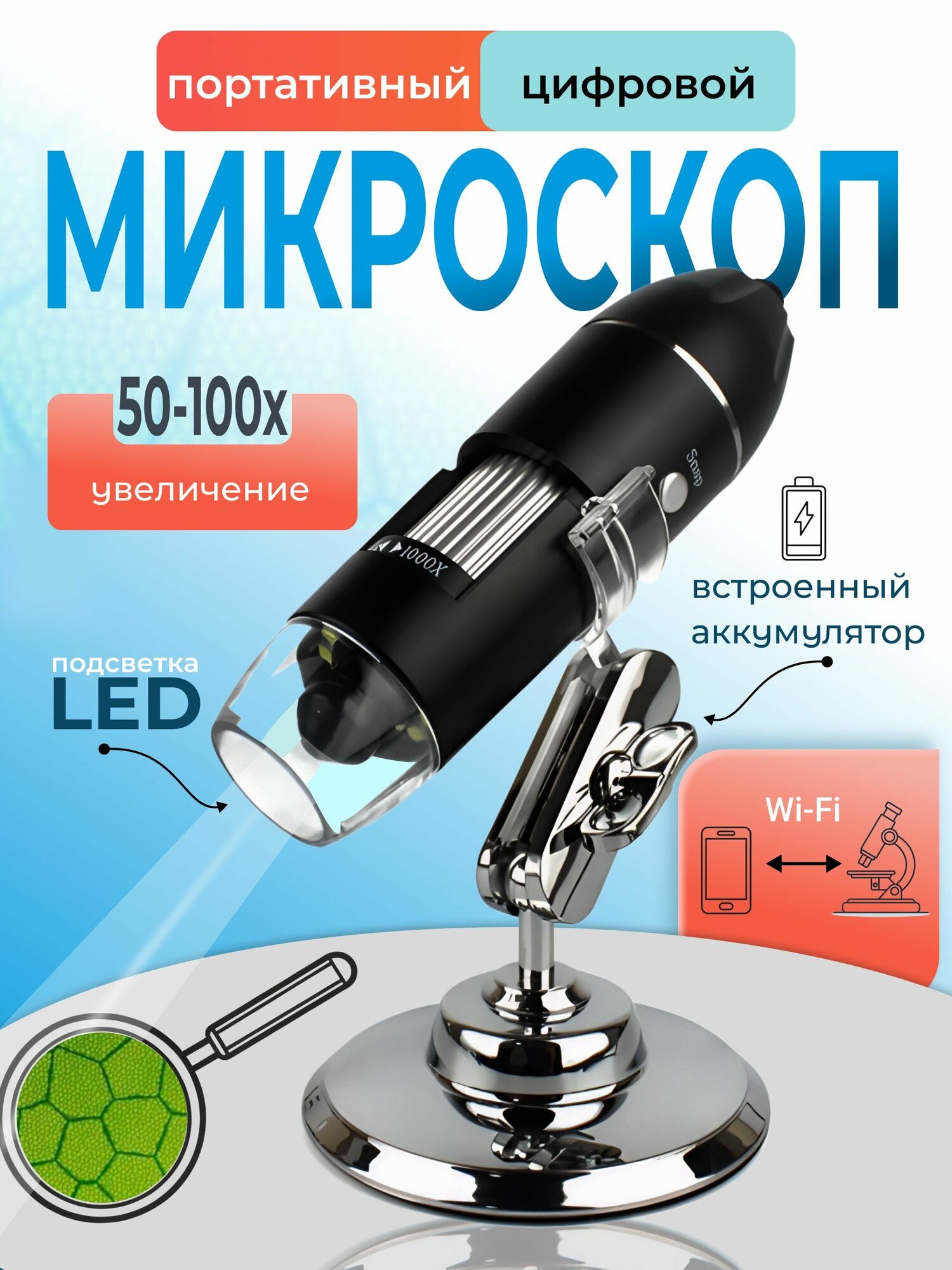 Электронный микроскоп USB-05WiFI версии 1000X [поддержка мобильного телефона Android / Pingguo]