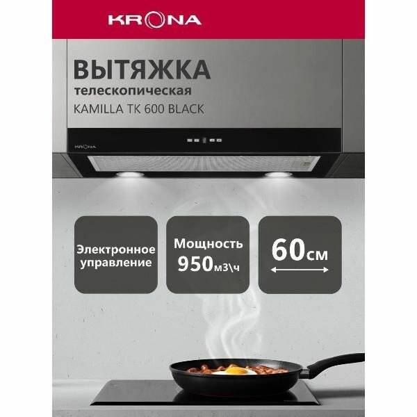 Вытяжка встраиваемая в шкаф Krona KAMILLA TK 600 черный