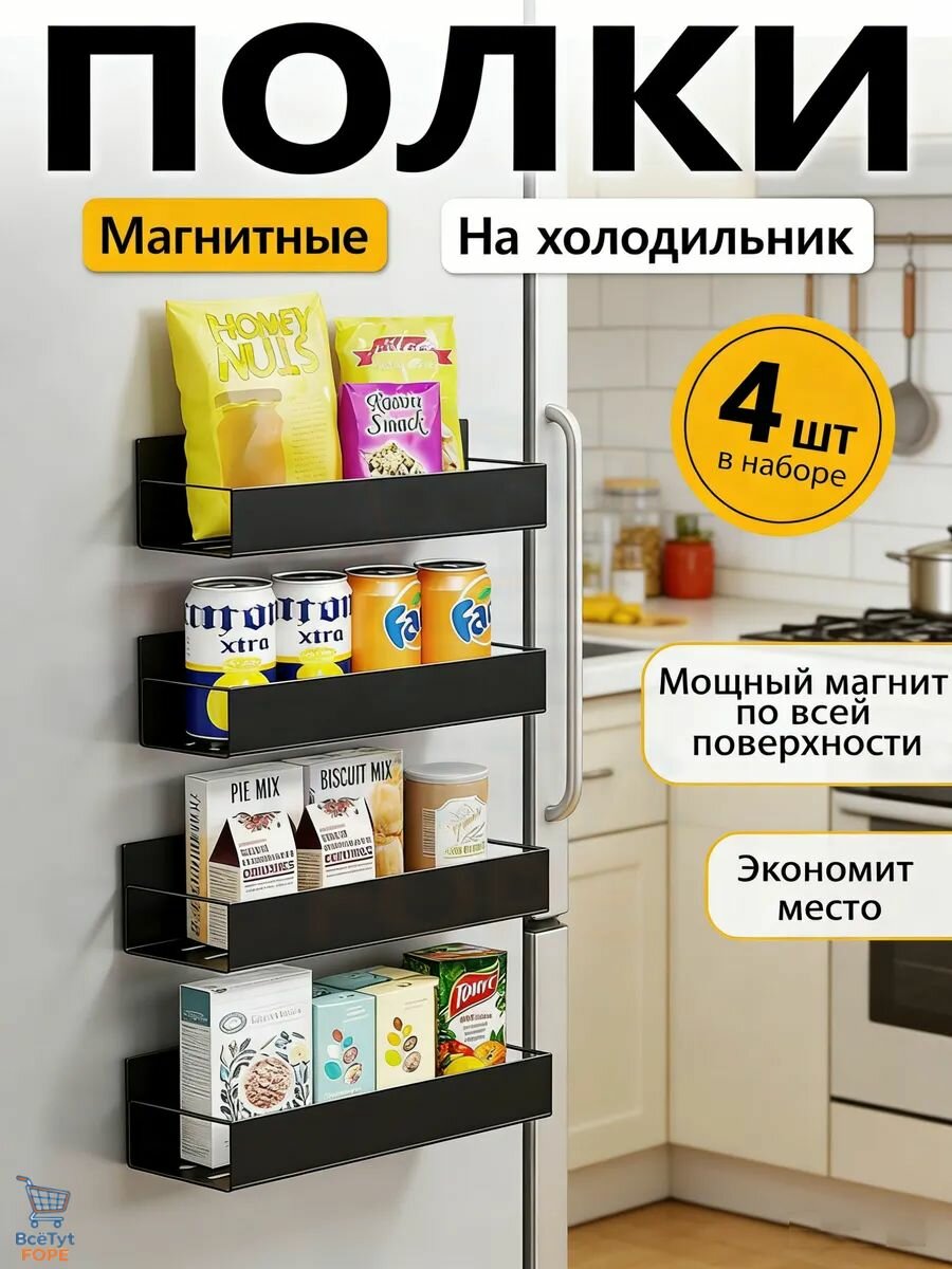 Набор белых магнитных полок с закрытыми бортиками / 4 шт
