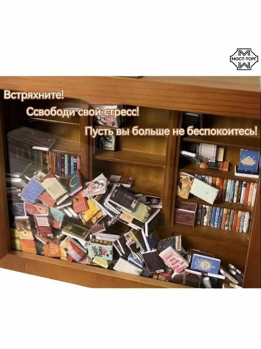 Игрушка-антистресс "Книжный Шкаф" из дерева: Фиджет