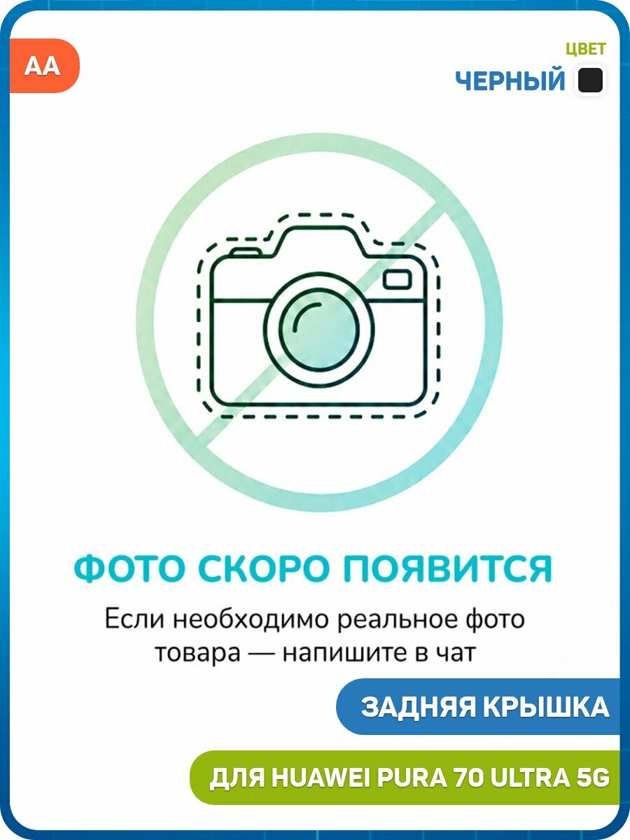 Задняя крышка для Huawei Pura 70 Ultra 5G, черный, AA