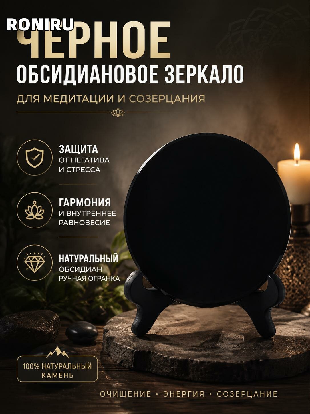 Черное обсидиановое зеркало для медитации и созерцания — натуральный камень для защиты и гармонии, ручная огранка