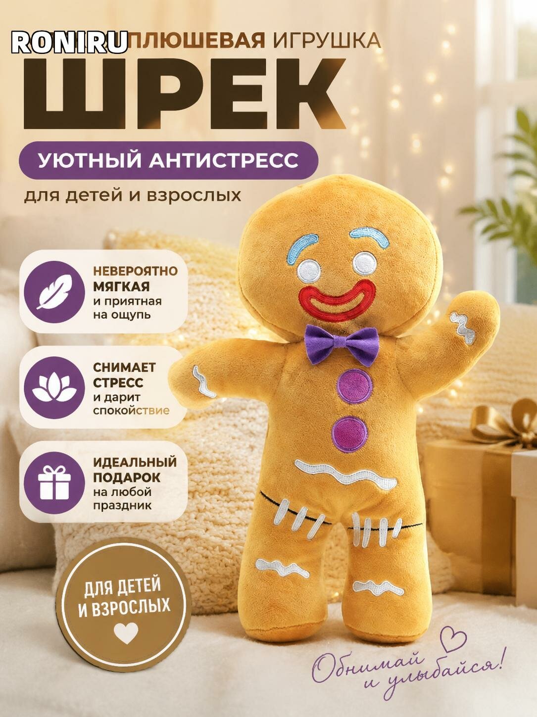 Мягкая плюшевая игрушка Шрек — уютный антистресс для детей и взрослых, идеальный подарок на день рождения для дома