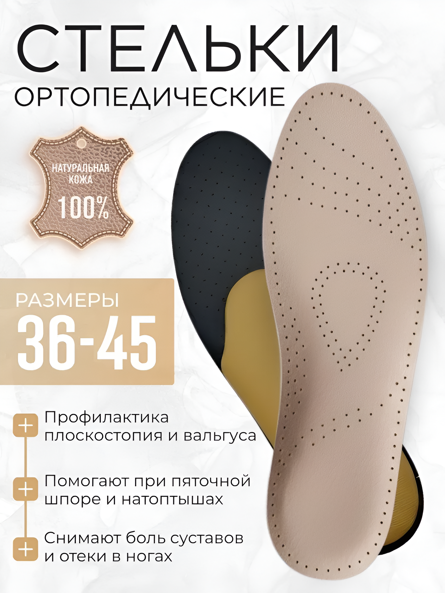 Стельки ортопедические для обуви, кожаные, каркасные, мужские и женские, размер 36-37.