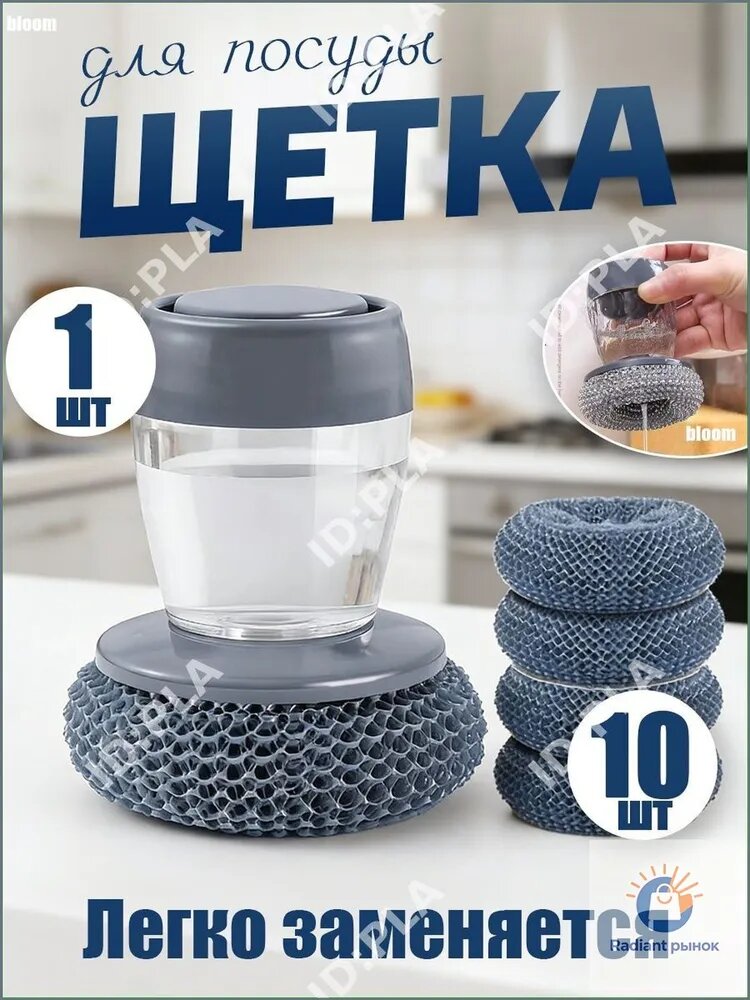 Щетка для посуды, 11 шт