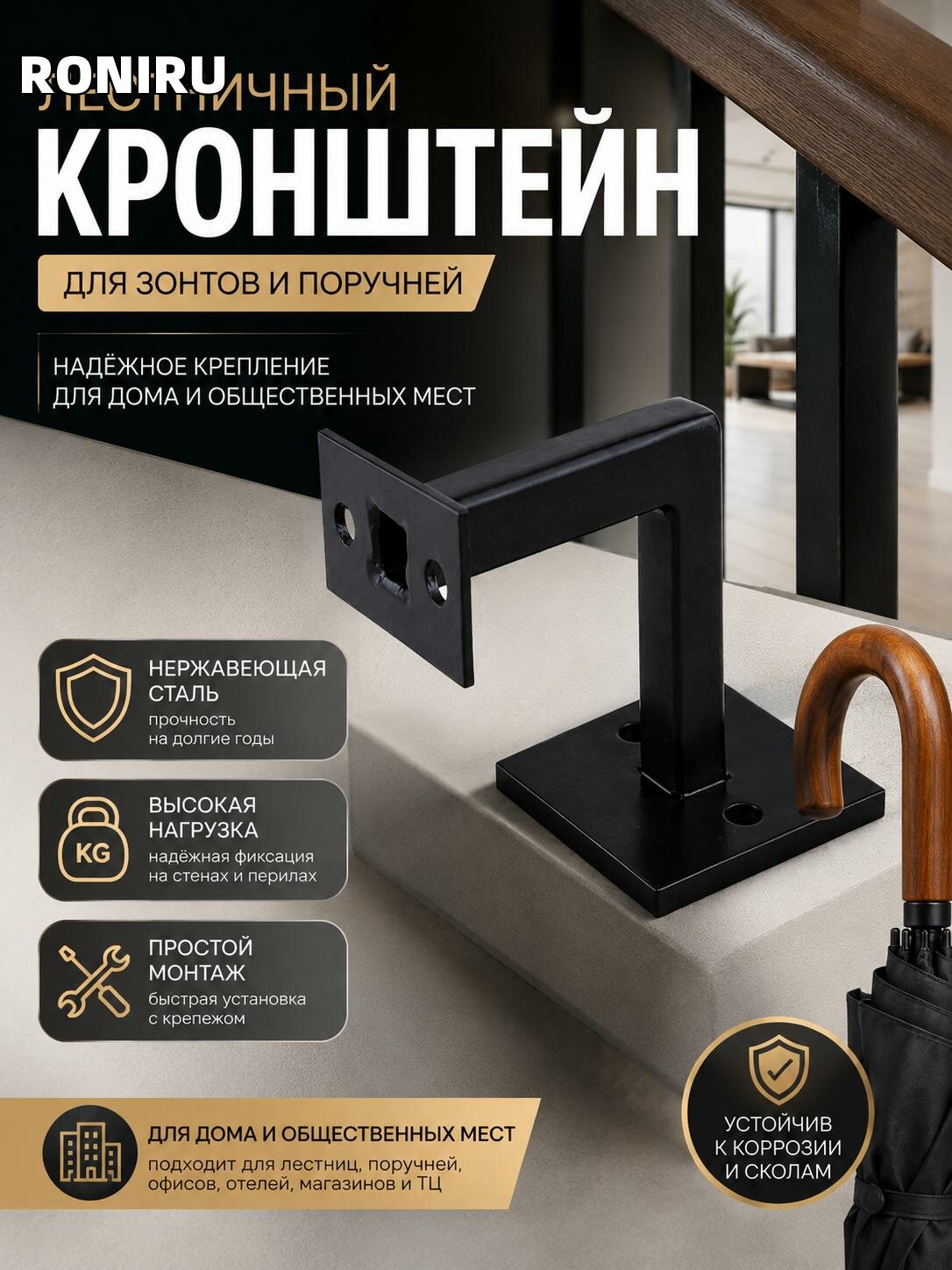 Лестничный кронштейн из нержавеющей стали — держатель зонтов, крепление на стены и перила для дома и общественных мест