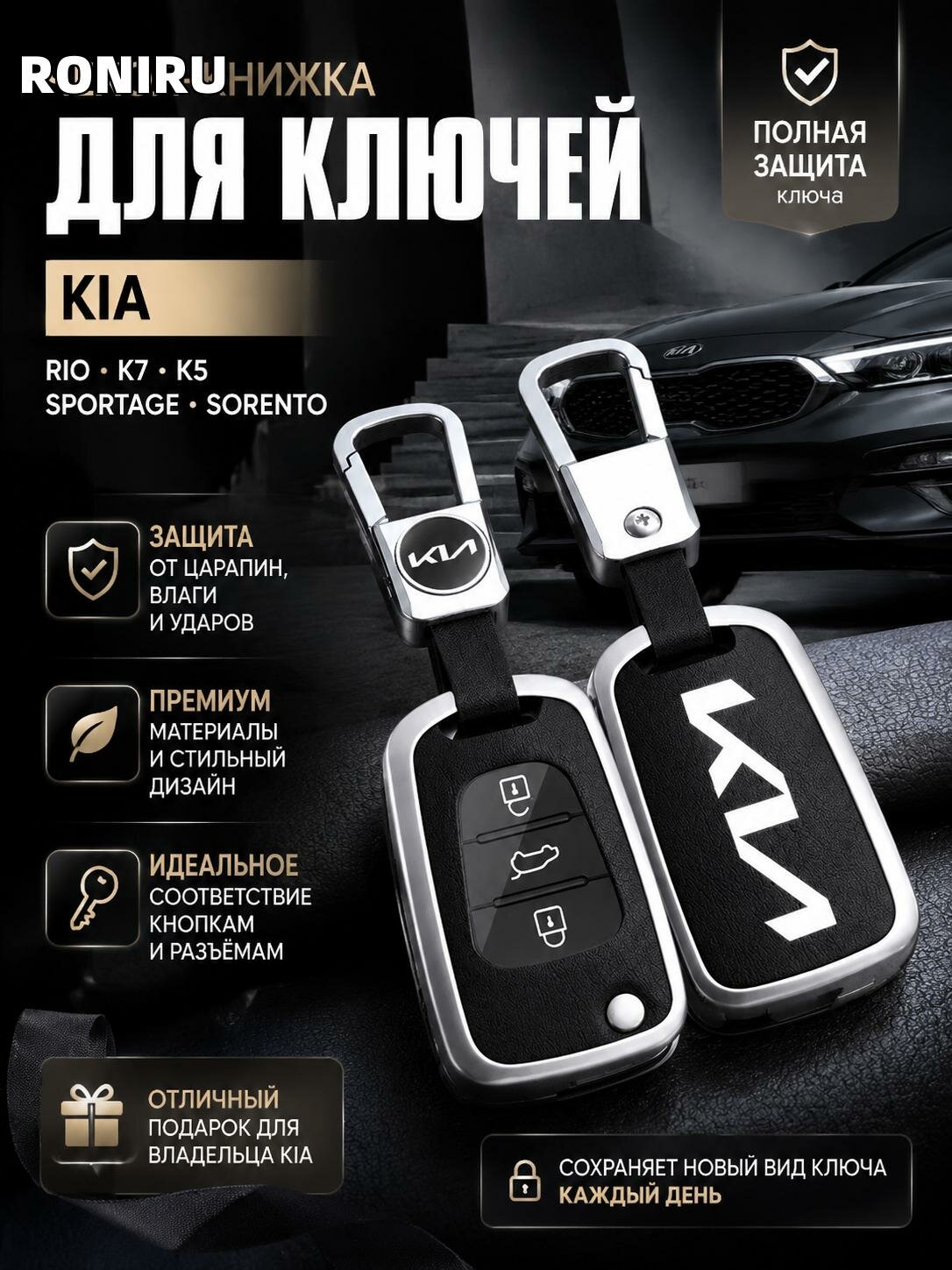 Чехол-книжка для ключей Kia — защита от царапин, влаги и ударов для Rio K7 K5 Sportage Sorento, стильный аксессуар