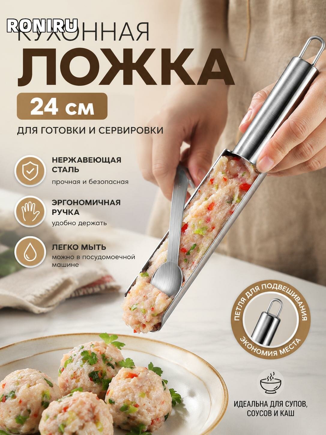 Кухонная ложка 24 см для готовки, сервировки супов, соусов и каш — удобная эргономичная ложка для дома и кухни.