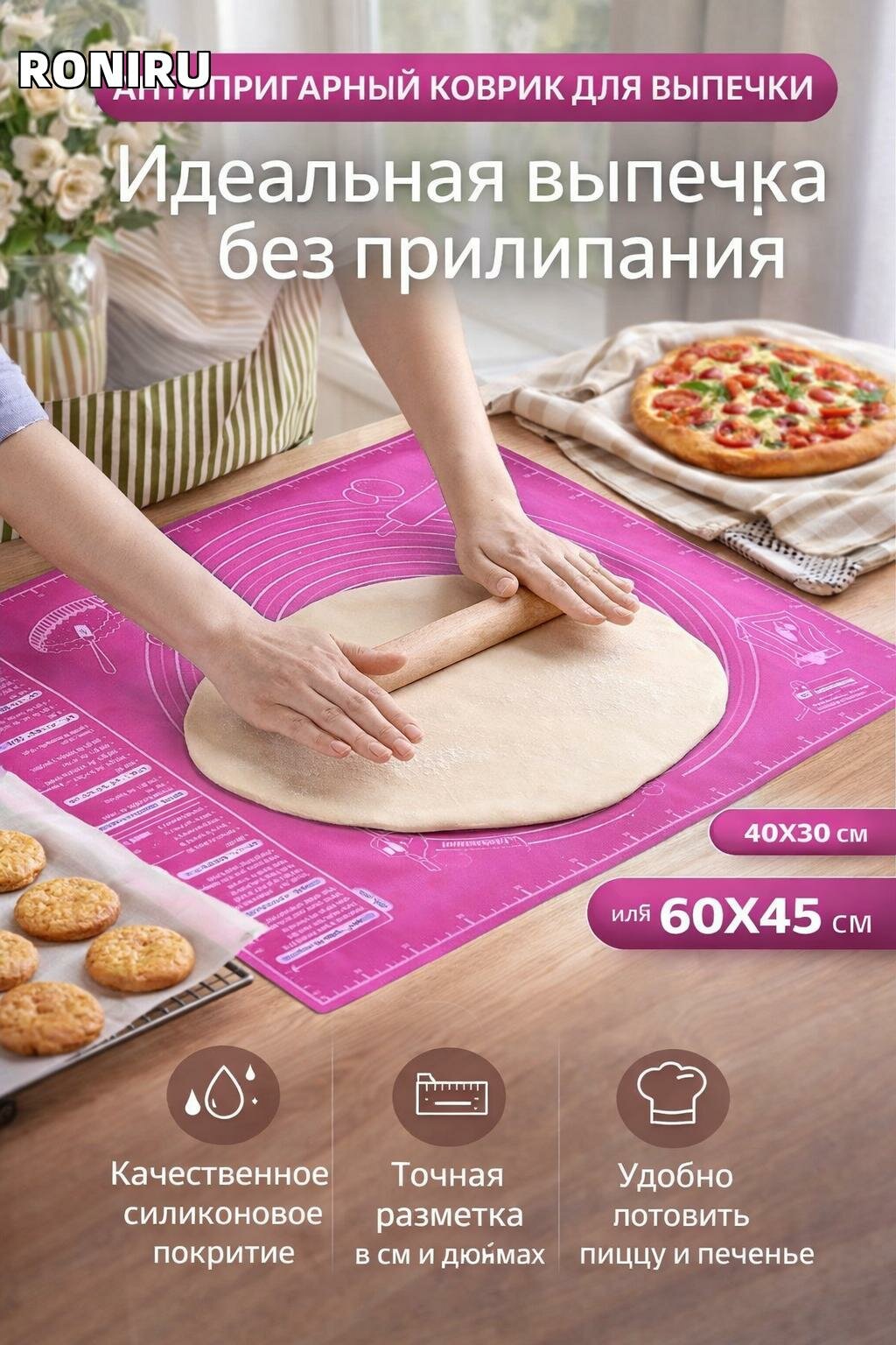 Антипригарный коврик для выпечки с разметкой 40х30 см или 60x45 см — ровная выпечка без прилипания, печенье и пицца