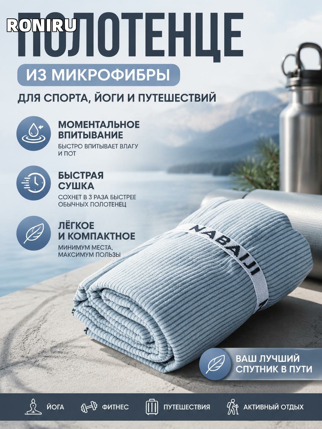 Компактное полотенце из микрофибры для спорта, йоги и путешествий — моментальное впитывание, быстрая сушка, легкость