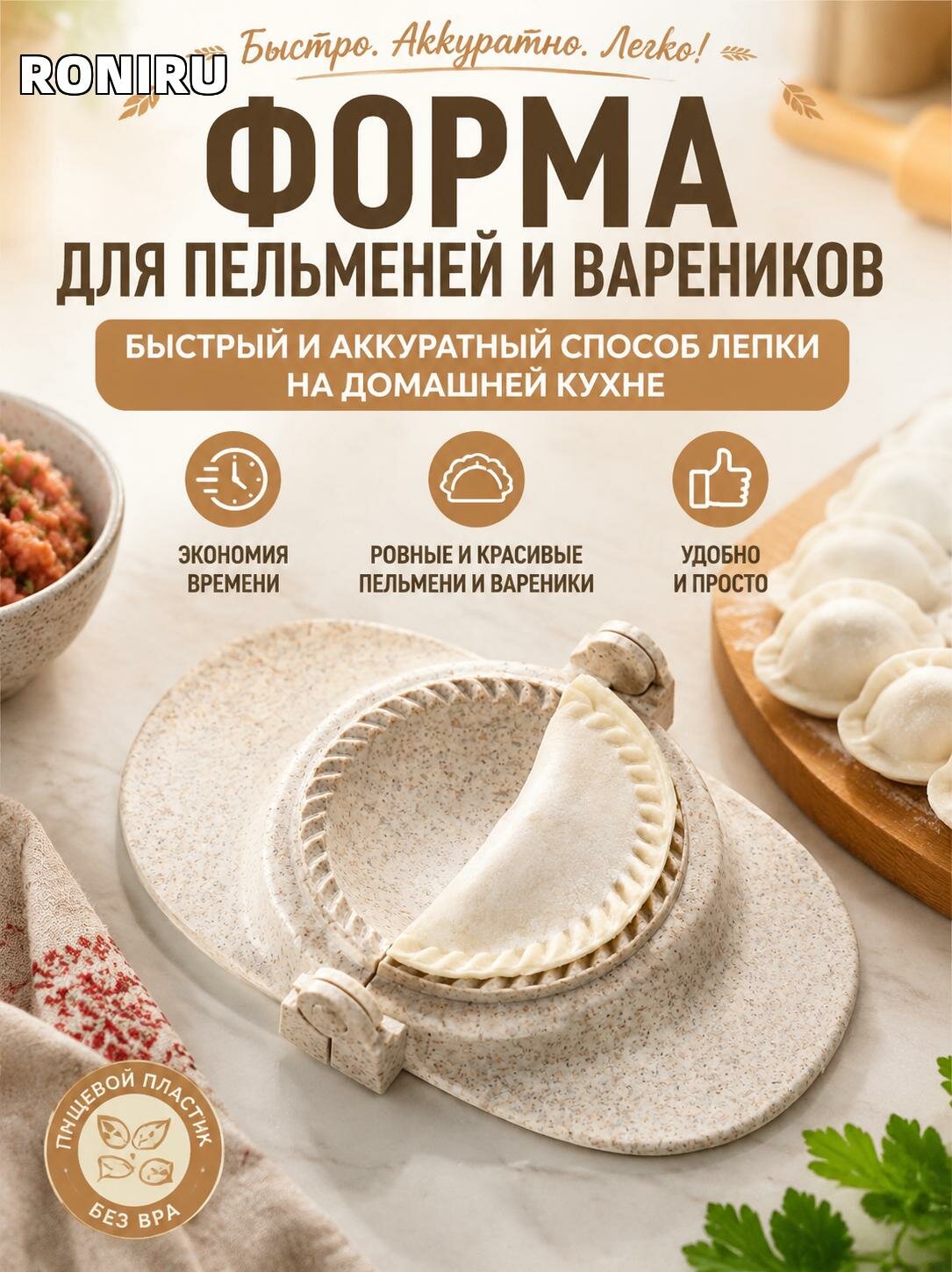 Форма для пельменей и вареников — быстрый и аккуратный способ лепки на домашней кухне, экономия времени и сил