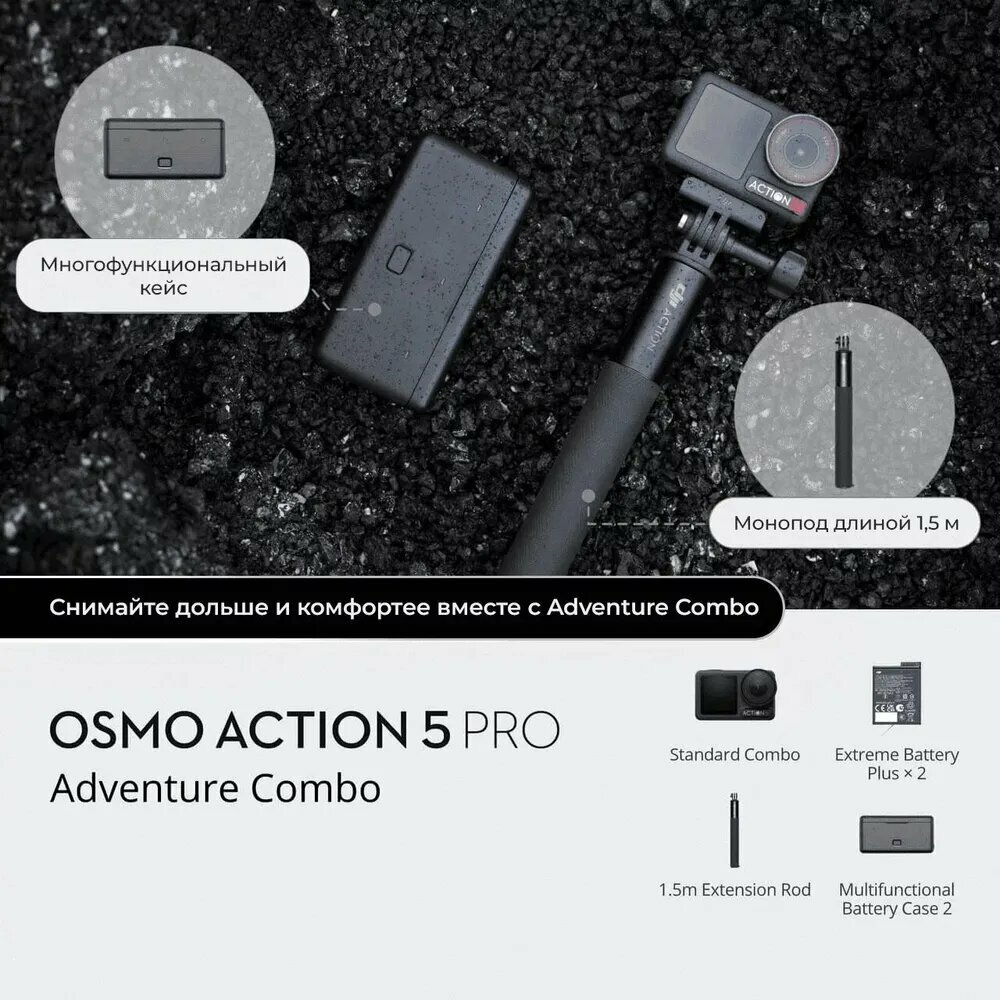 Экшн камера DJI Osmo Action 5 Pro Adventure Combo