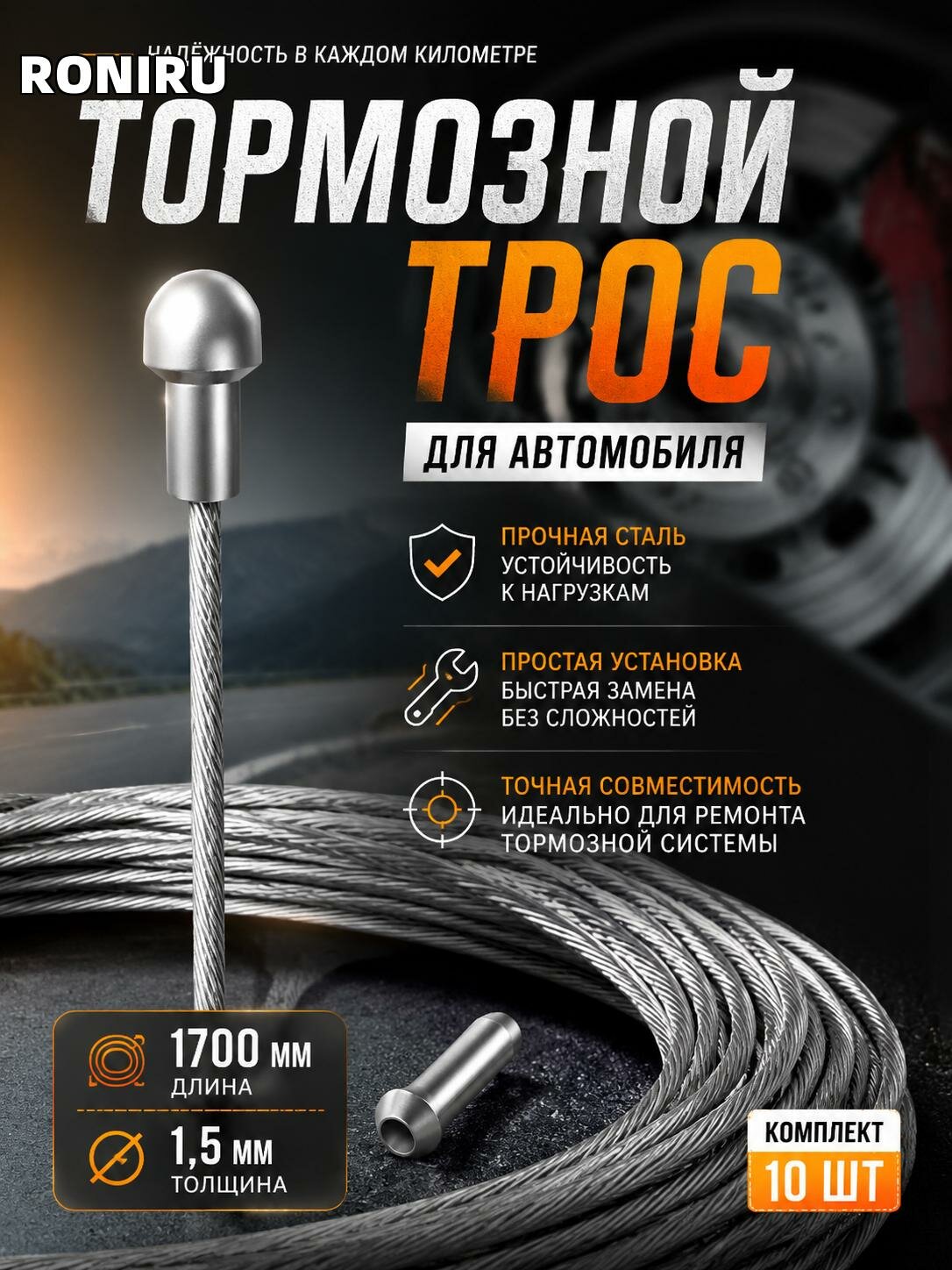 Тормозной трос для автомобиля — стальной надежный элемент для замены и ремонта тормозной системы, простая установка