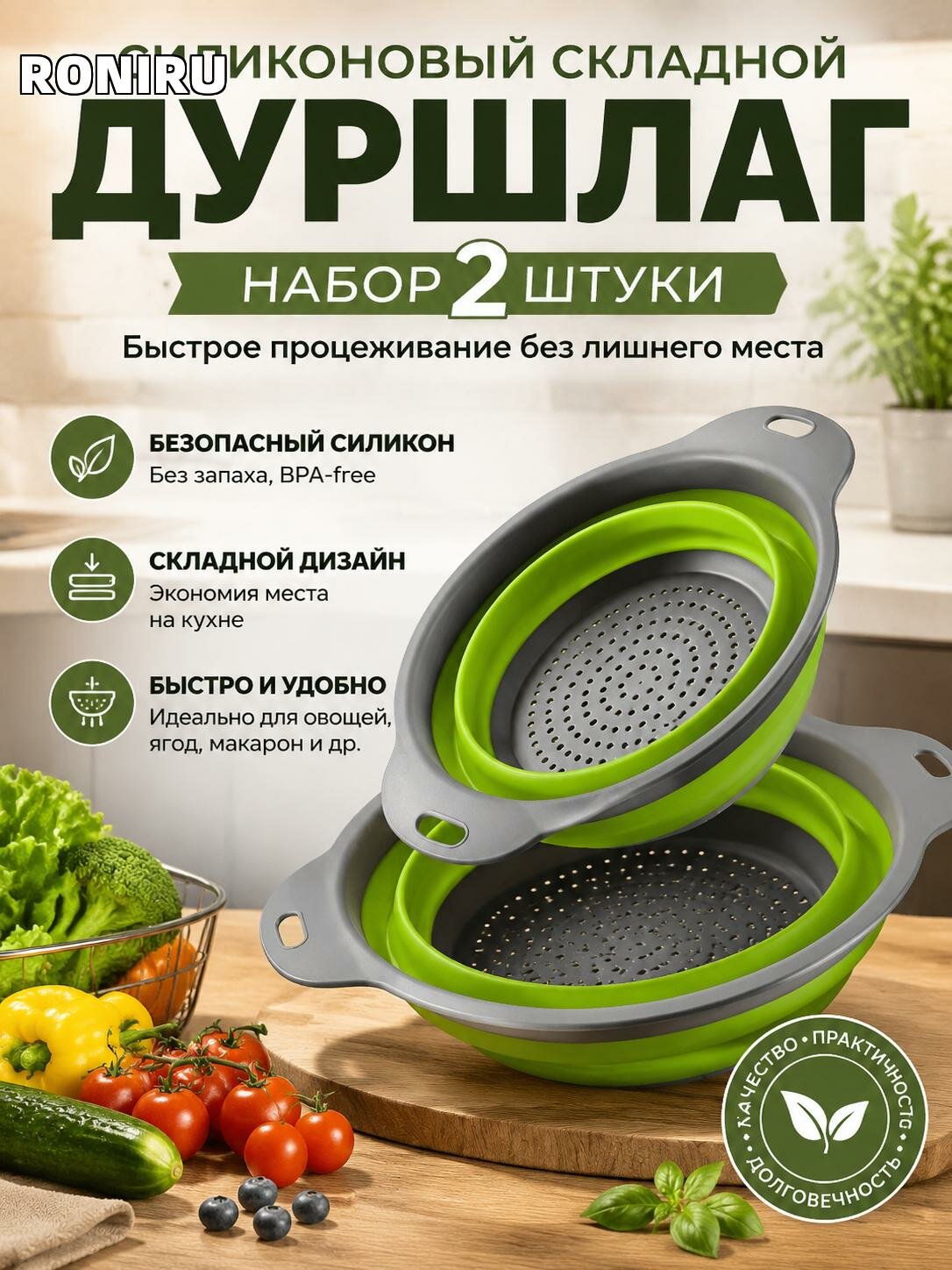 Складной силиконовый дуршлаг набор 2 шт для кухни — экономия места и быстрое процеживание овощей, ягод, макарон