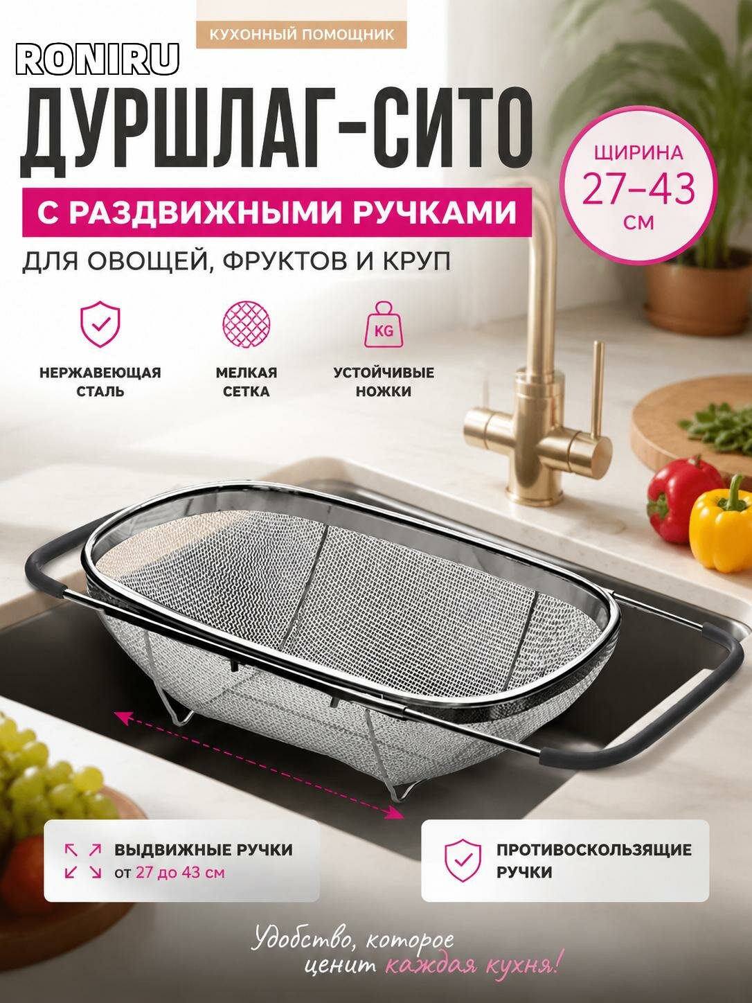 Дуршлаг-сито 43 см с раздвижными ручками для овощей, фруктов и круп — устойчивые ножки и противоскользящие ручки