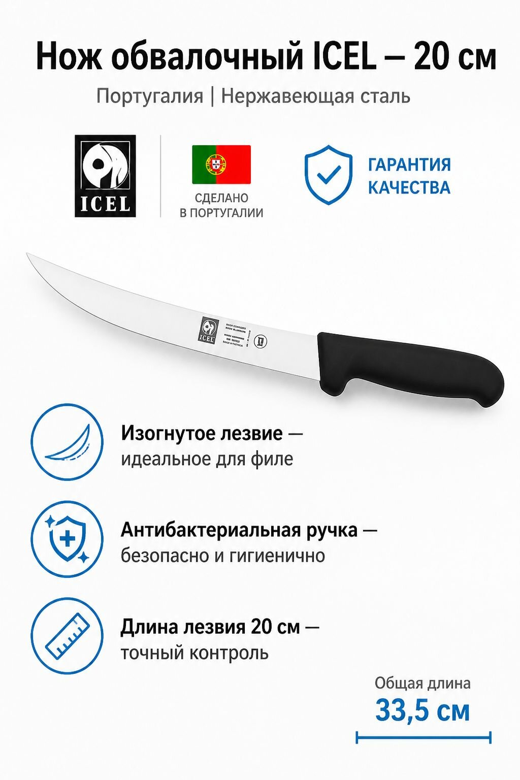 Нож обвалочный 200/335 мм. изогнутый черный SAFE ICEL
