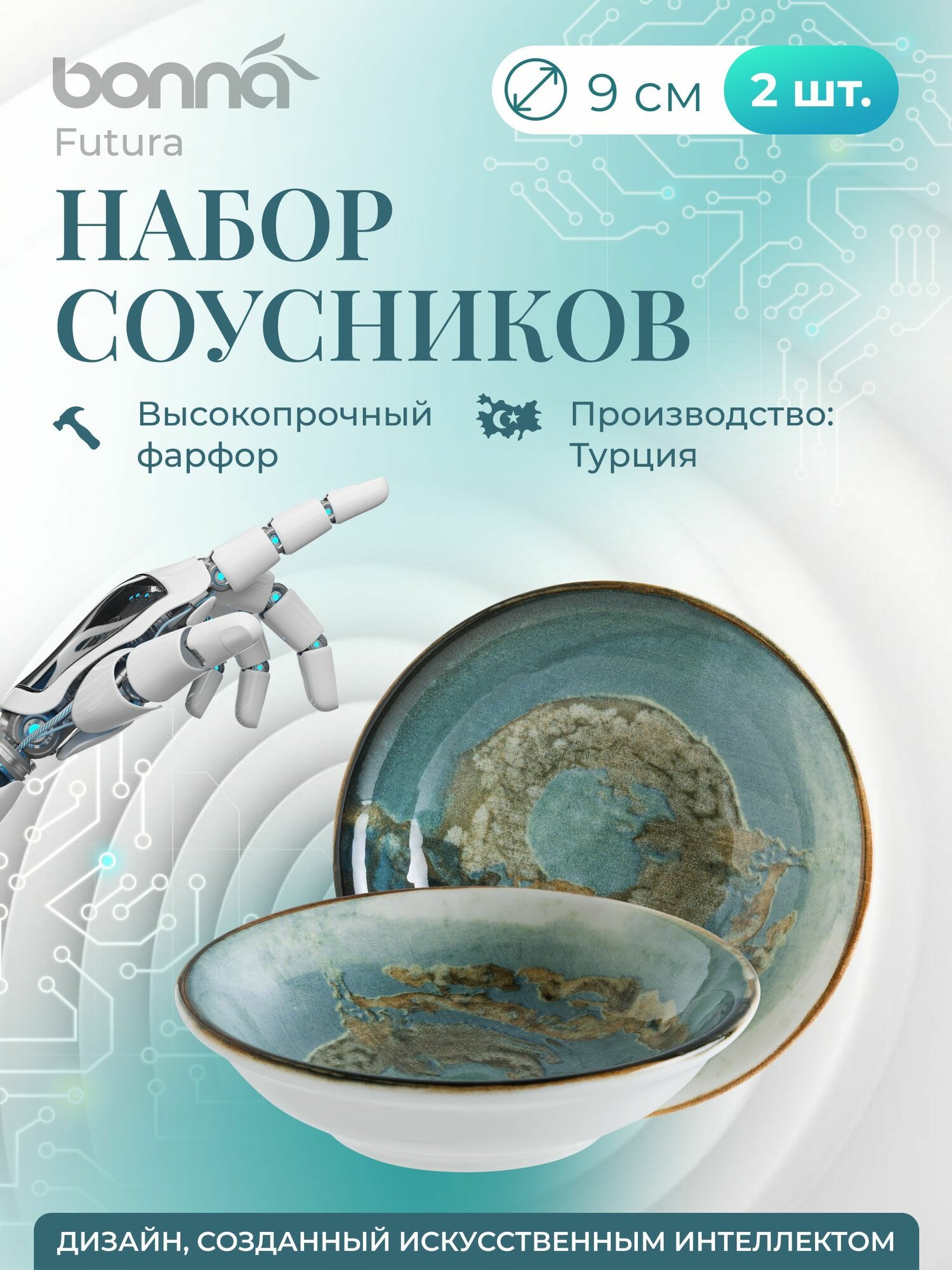 Futura Набор соусников 50 мл 9 см 2 штуки, Bonna