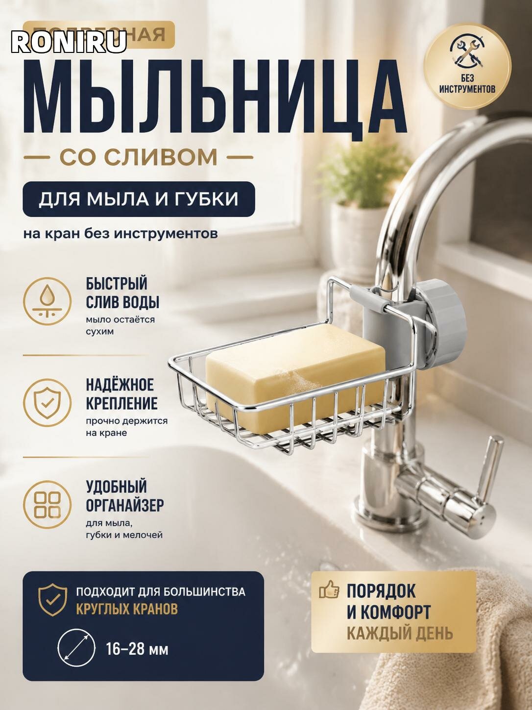 Мыльница со сливом для ванной — органайзер для мыла и губки с универсальным креплением на кран без инструментов