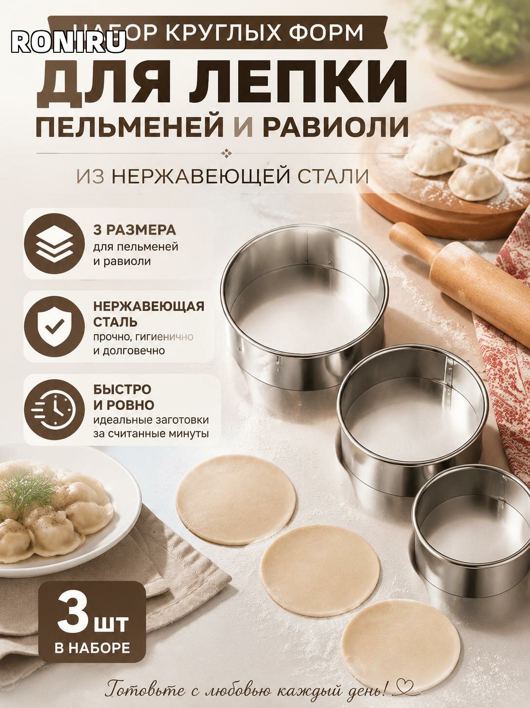 Форма для лепки пельменей и равиоли из нержавеющей стали — три размера для быстрого приготовления ровных домашних пельменей