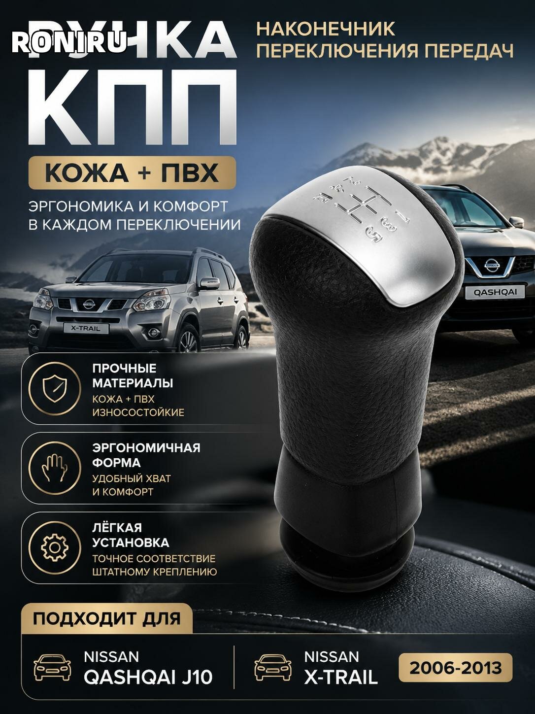 Наконечник переключения передач для Nissan Qashqai J10 и X-Trail 2006-2013 - кожаная и ПВХ эргономичная ручка салона