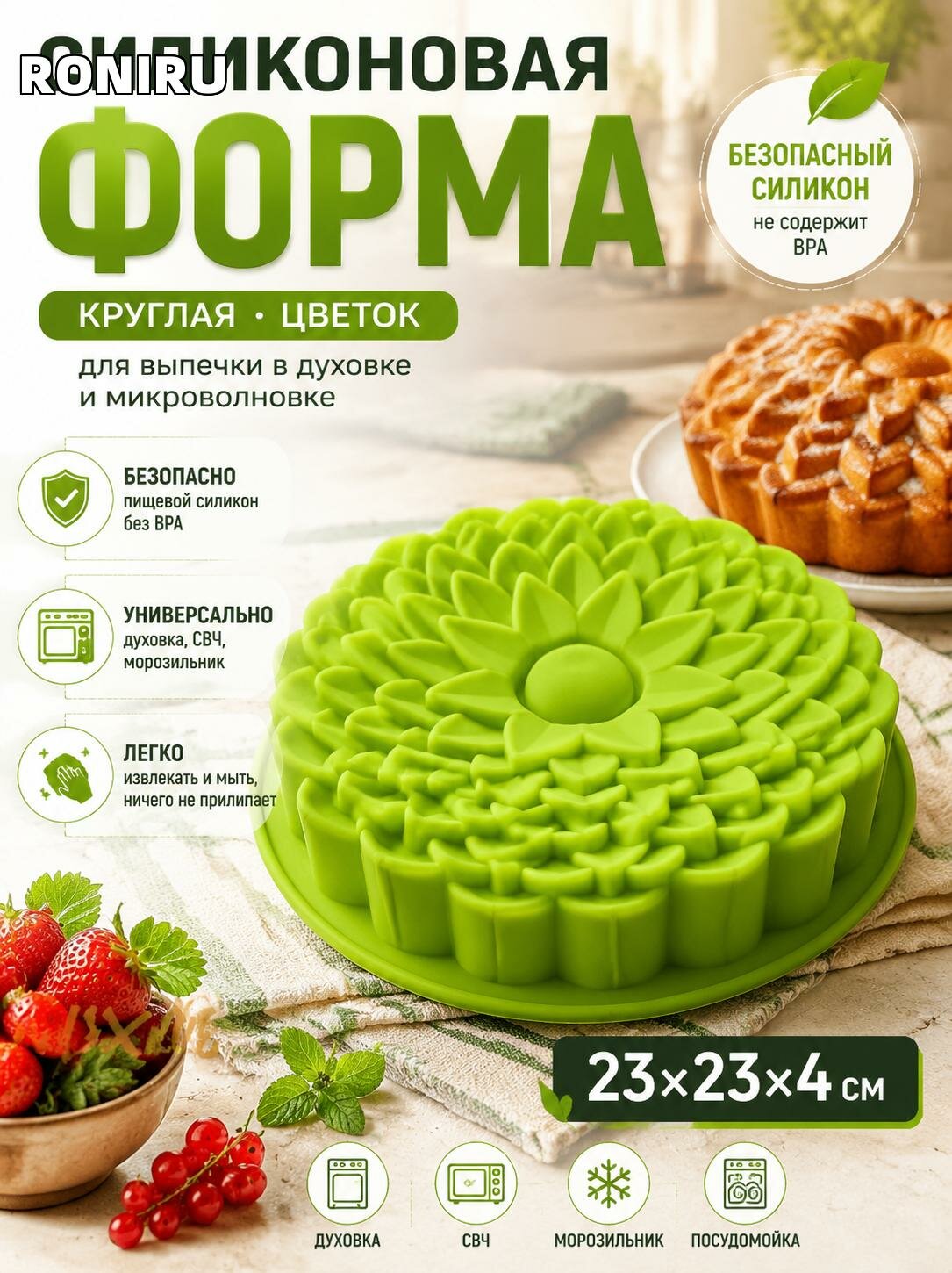 Силиконовая форма для выпечки круглая цветок антипригарная для духовки и микроволновки безопасная удобная 23х23х4 см