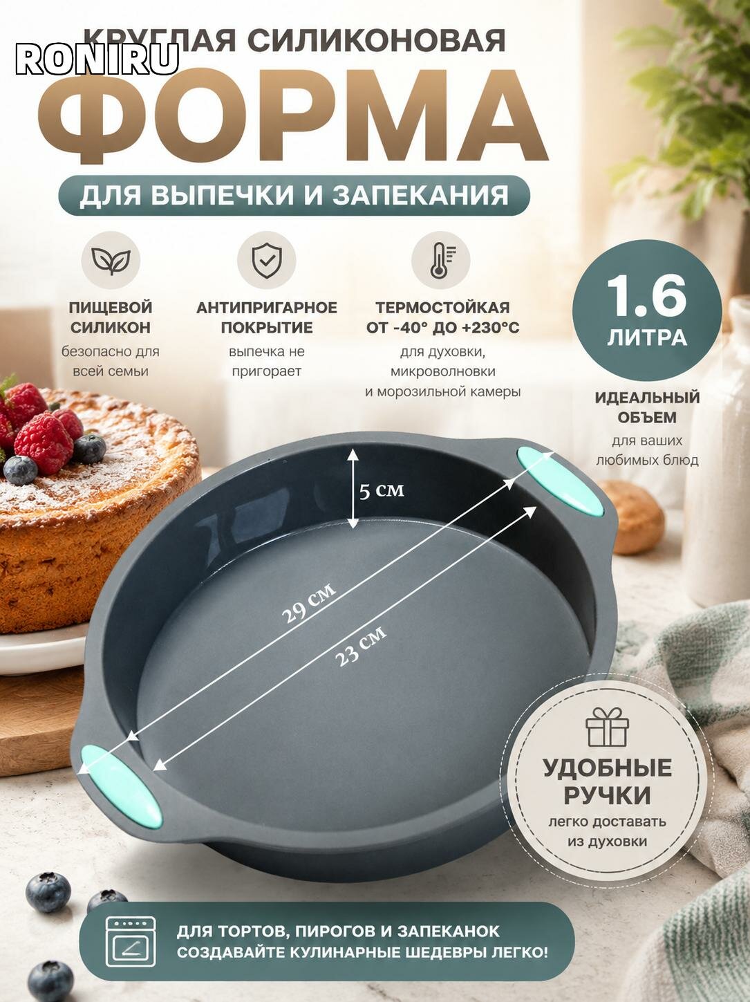 Круглая силиконовая форма 23 см для выпечки — антипригарная с ручками для тортов, пирогов и запеканок в духовке