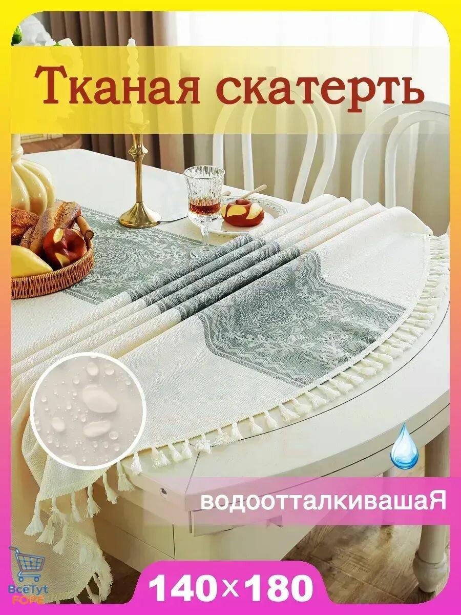 Скатерть на стол праздничная с дорожкой и бахромой , водоотталкивающая, овальная 140 х180 см , тканевая с вышивкой , зелёный Прованс