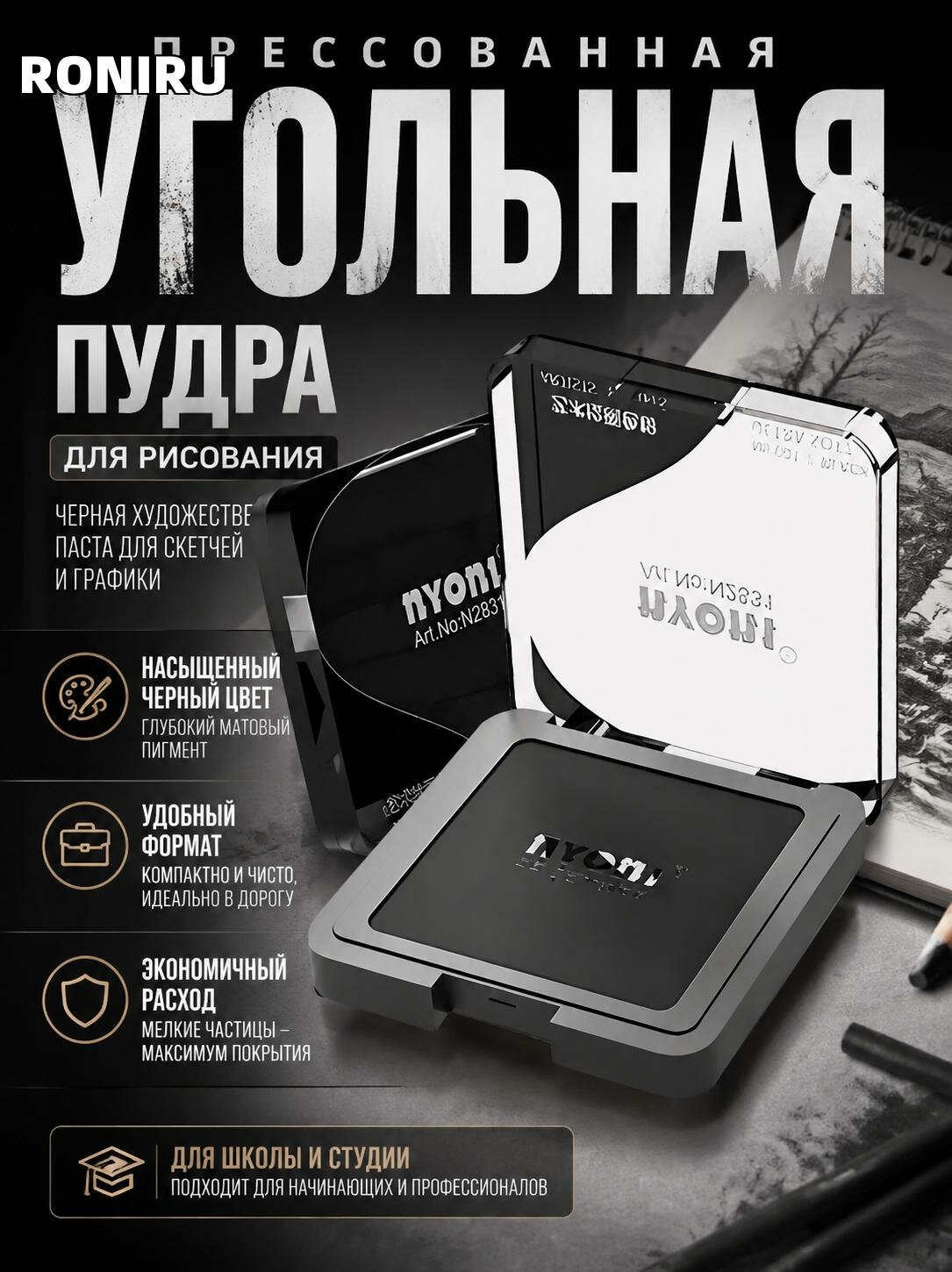 Прессованная угольная пудра для рисования, черная художественная паста для скетчей и графики, компактный материал для школы и студии