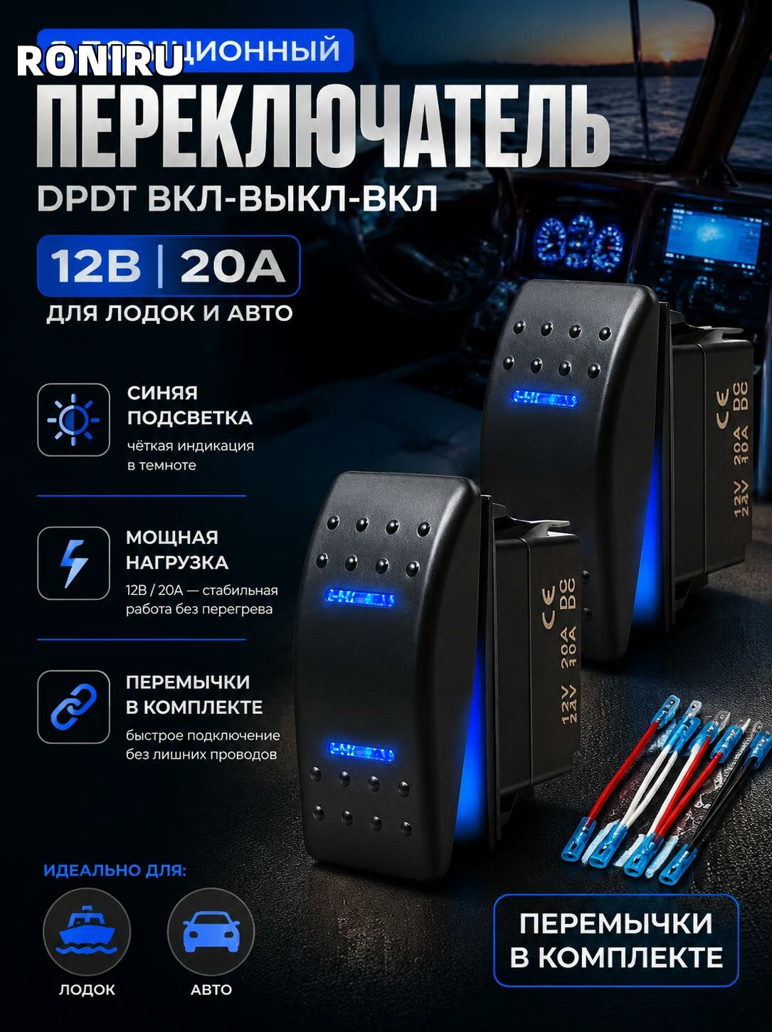 3-позиционный переключатель DPDT ВКЛ-ВЫКЛ-ВКЛ 12В 20А для лодок и авто с синей подсветкой и перемычками для фар