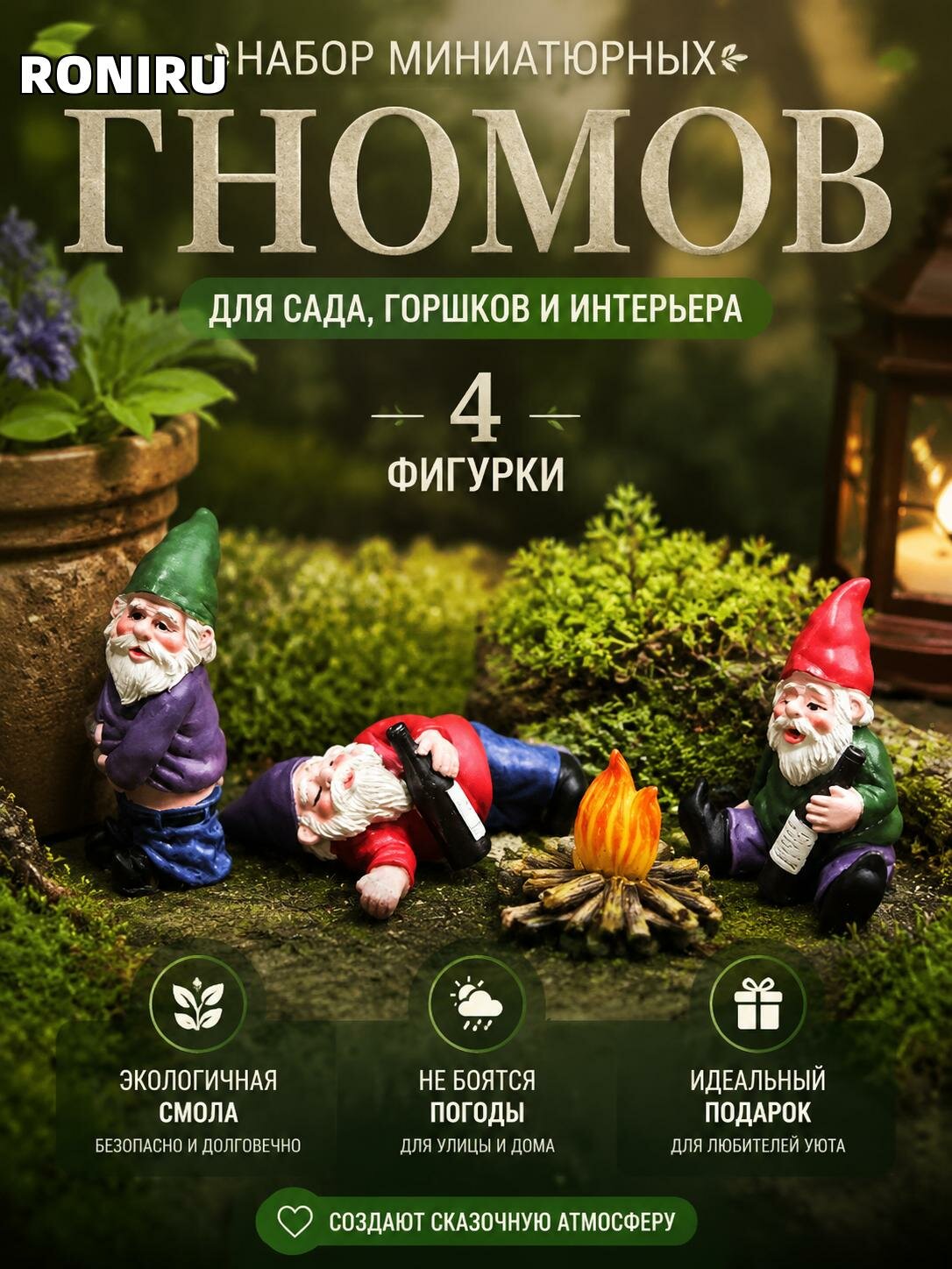 Набор миниатюрных гномов для украшения сада, цветочных горшков и интерьера — 4 фигурки из экологичной смолы