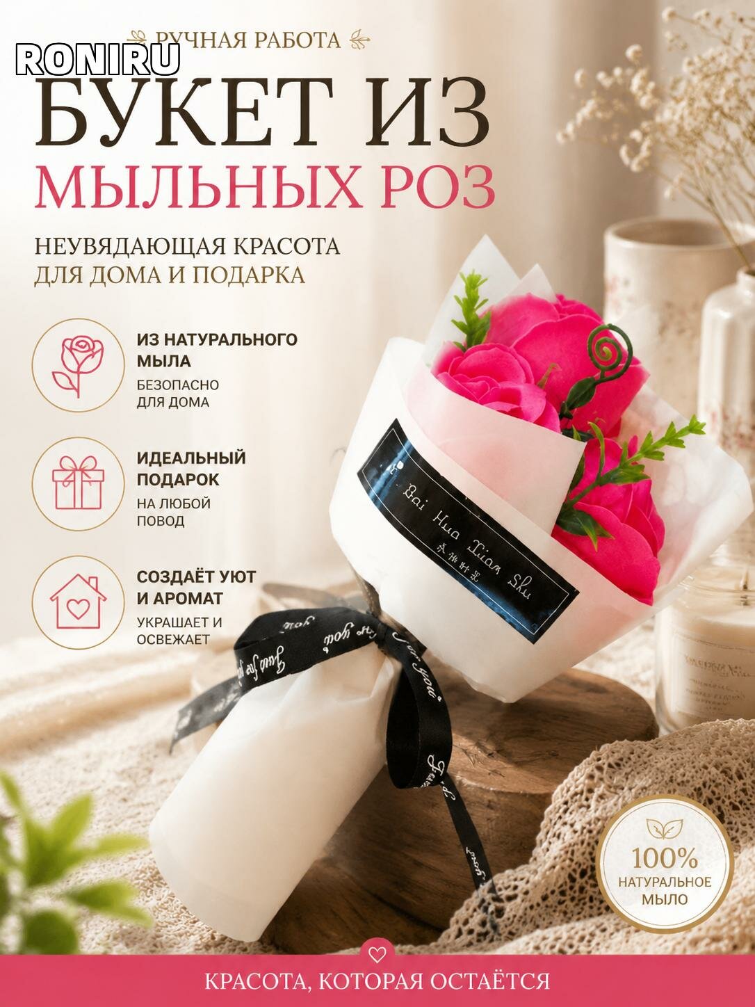 Букет из мыльных роз ручной работы - неувядающие цветы для декора и подарков из натурального мыла в доме для уюта