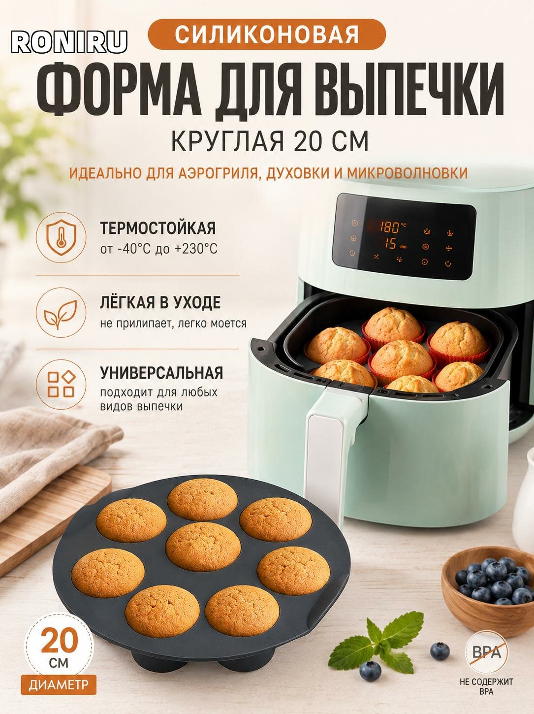 Силиконовая форма для выпечки круглая 20 см — термостойкая для аэрогриля, духовки и микроволновки, лёгкая в уходе дома