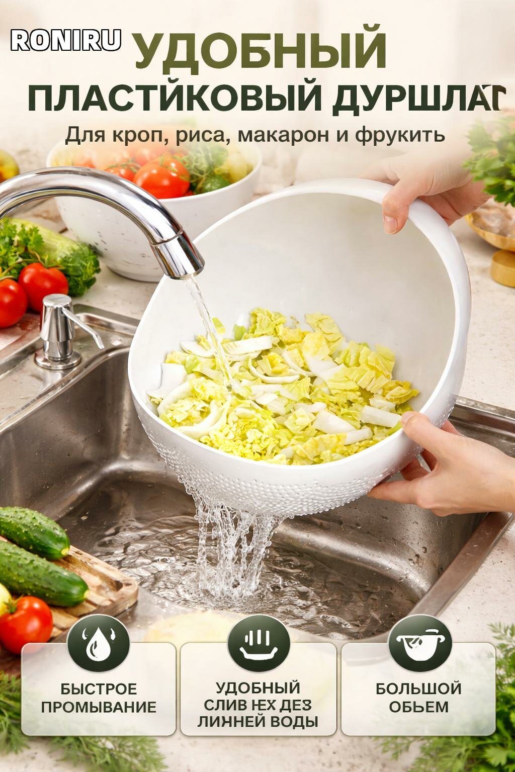 Пластиковый дуршлаг для круп, риса, макарон и фруктов — сито с отверстиями для быстрой промывки и слива воды