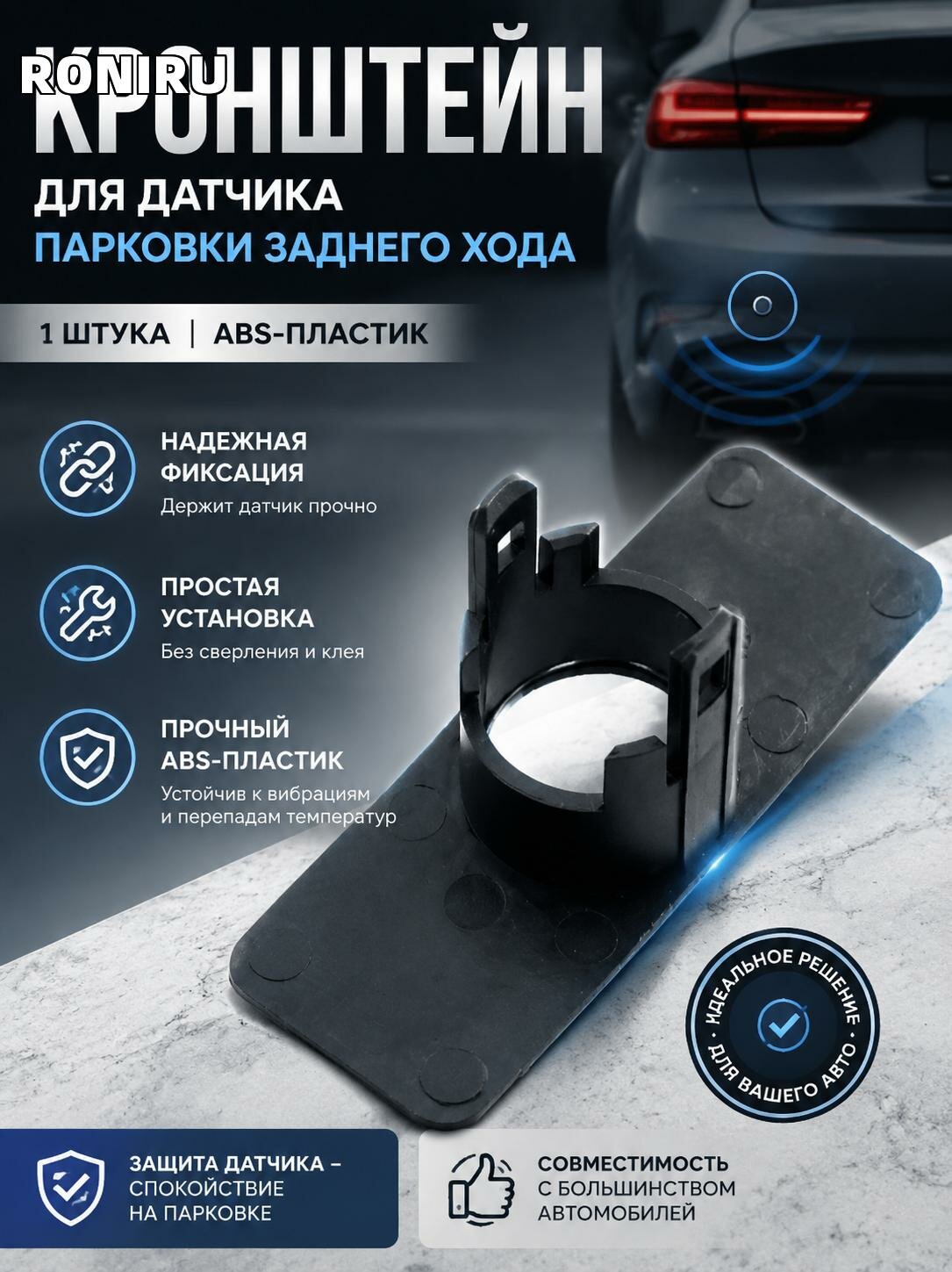 Кронштейн для датчика парковки заднего хода, 1 шт, черный ABS-пластик, простая установка и надежная фиксация в авто