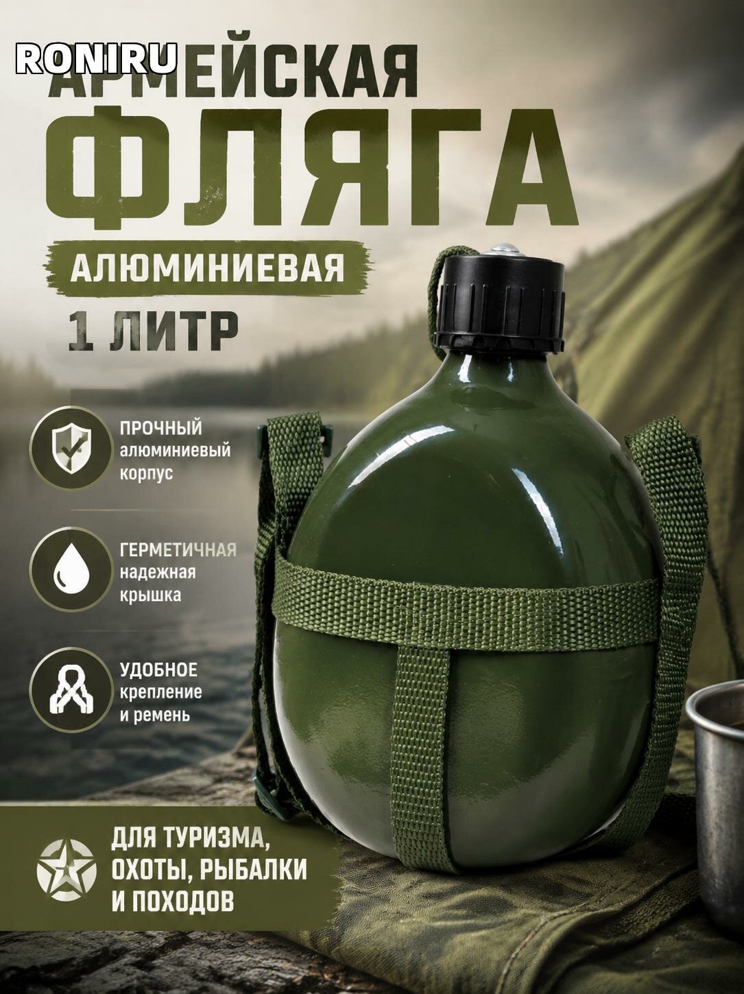 Армейская алюминиевая фляга 1 литр для туризма, охоты, рыбалки и походов — олива, с креплением и надежной крышкой