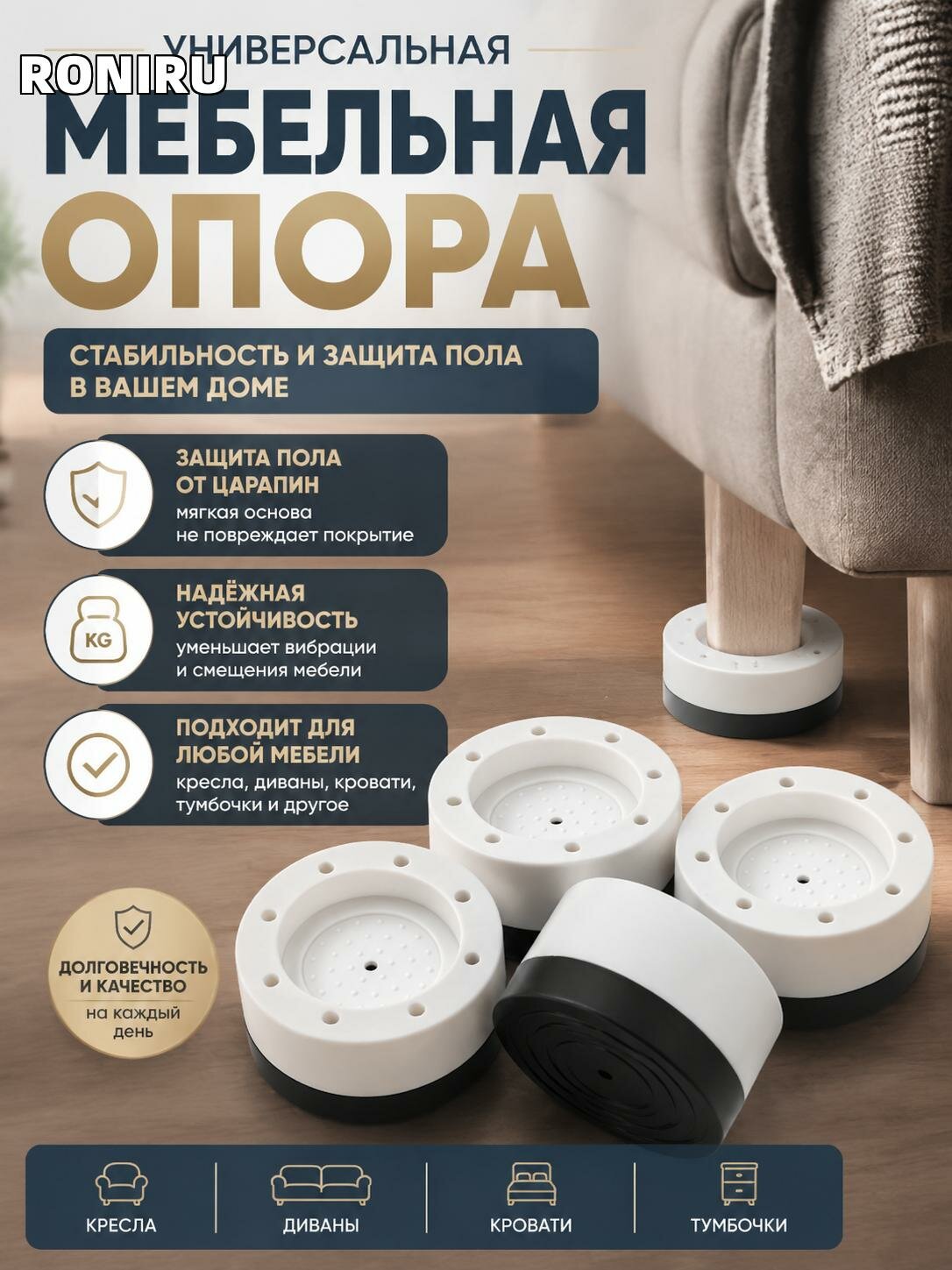 Универсальная мебельная опора для кресла, дивана, кровати и тумбочки — стабилизация и защита пола от царапин в доме