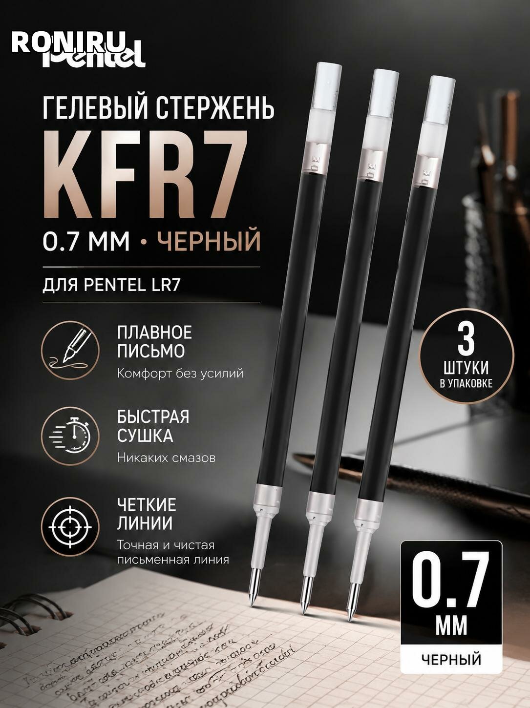 Стержень для гелевой ручки Pentel KFR7 LR7 0.7 мм плавное письмо, быстрая сушка, четкие линии, черные синие!