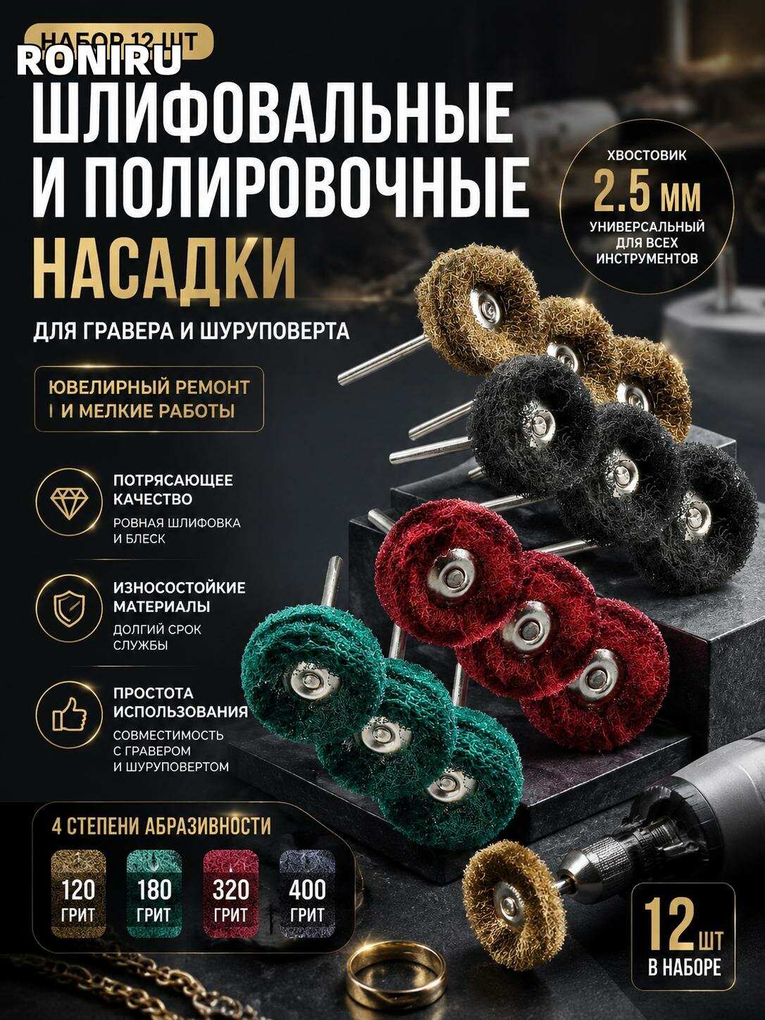 Набор из 12 шлифовальных и полировочных насадок для гравера и шуруповерта, ремонт ювелирных изделий и мелкие работы