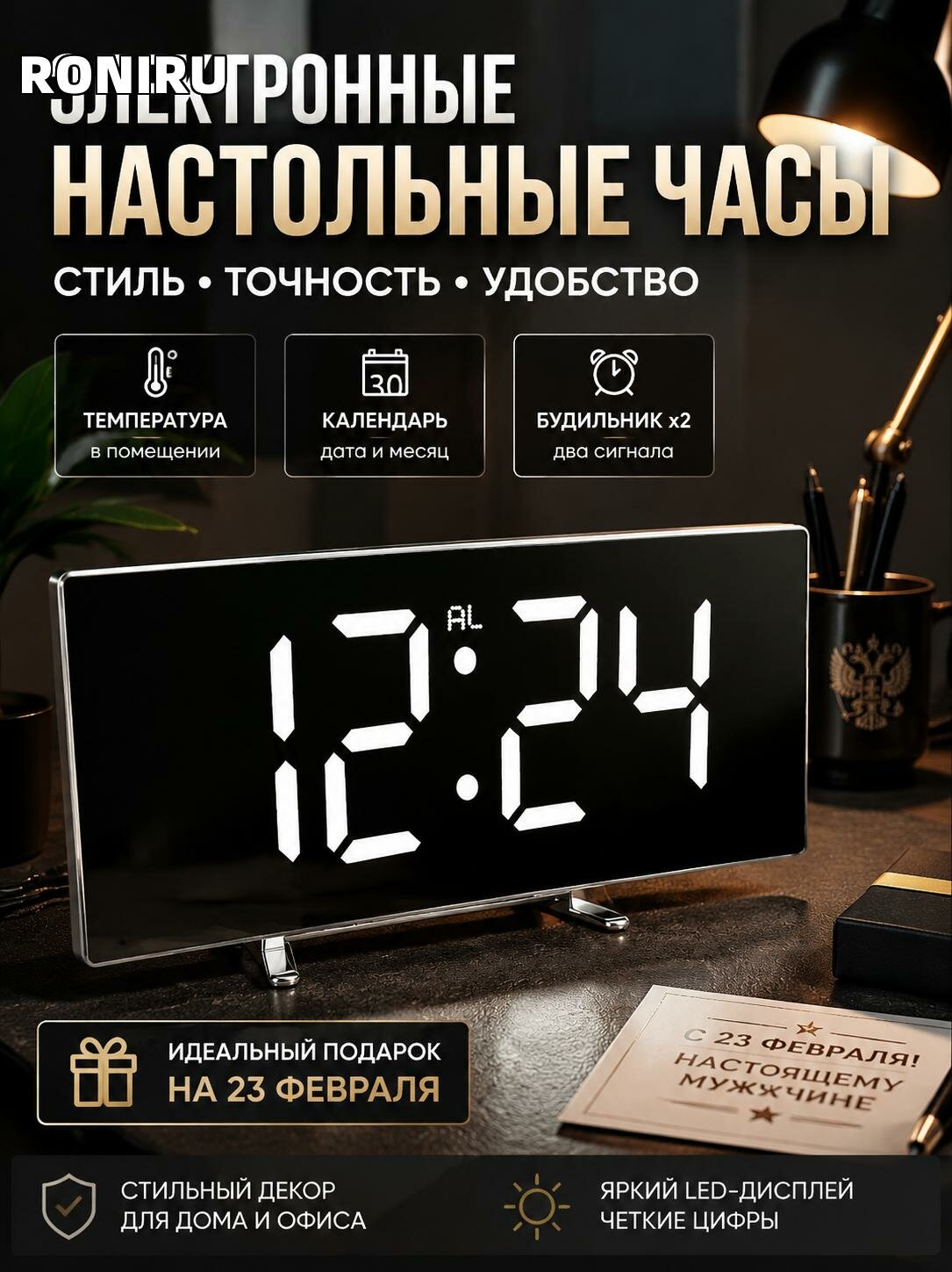 Электронные настольные часы с будильником и LED-дисплеем — подарок мужчине на 23 февраля, декор для дома и офиса