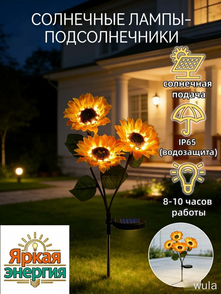 Солнечные лампы-подсолнечники Яркая энергия, 3 подсолнечника, IP65, 8-10 часов, для сада, солнечные фонари