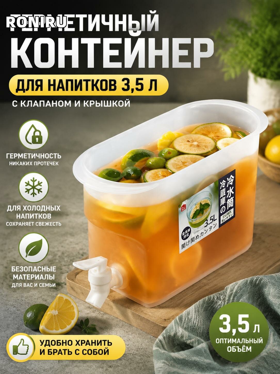 Герметичный контейнер для напитков 3,5 л с клапаном и крышкой — для хранения и транспортировки соков и молока